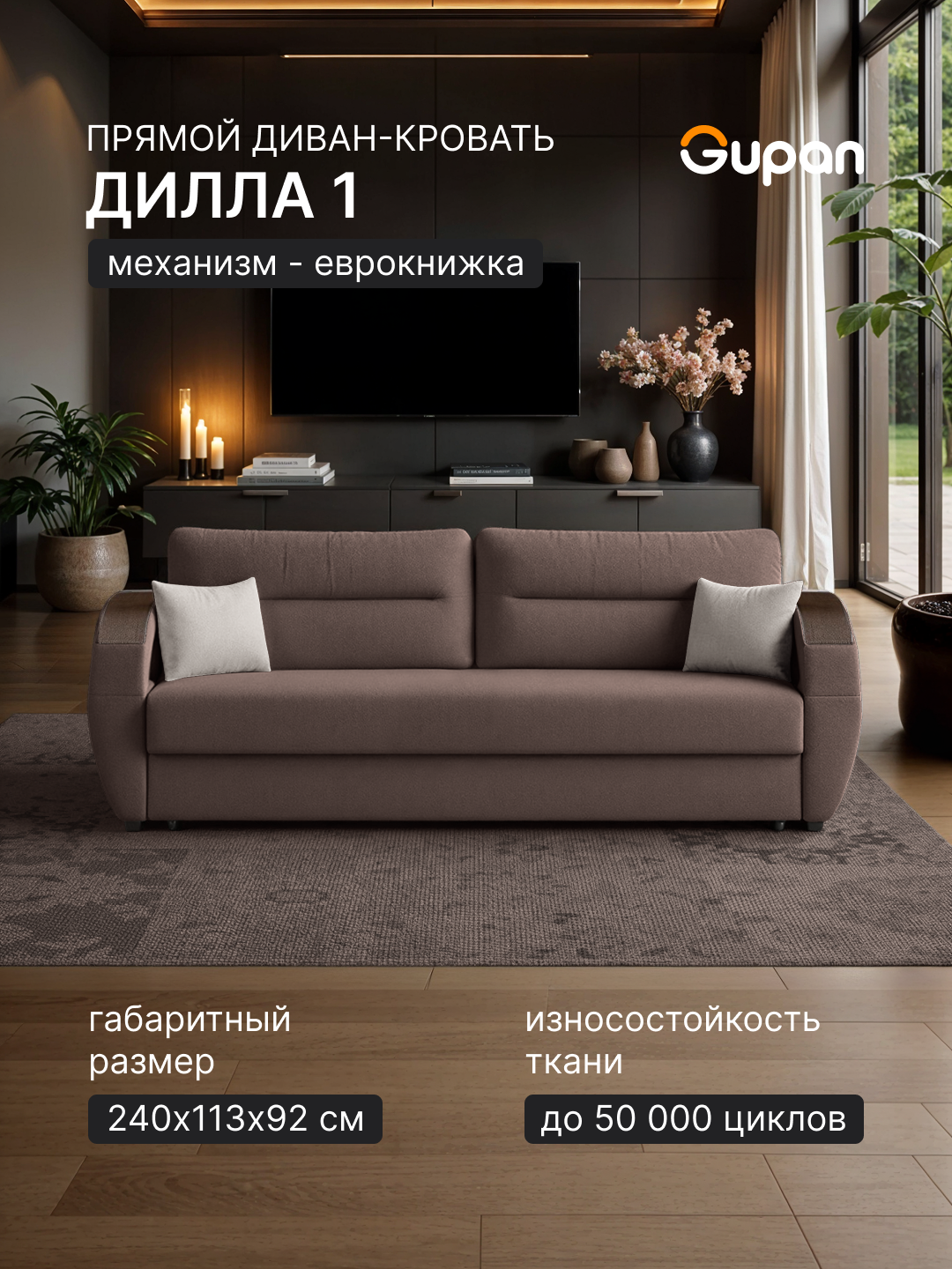 Диван кровать Gupan Дилла 1 Велюр Амиго Шоколадный, раскладной, механизм еврокнижка, беспружинный, с ящиком для белья
