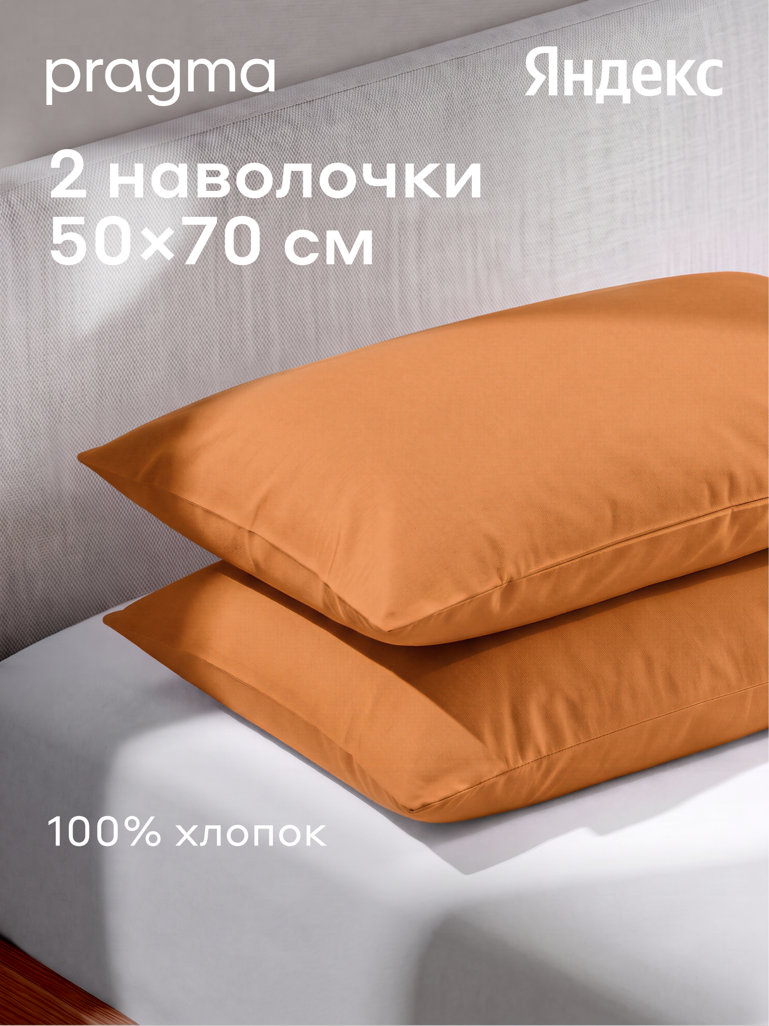 Комплект наволочек 50*70 см Pragma Telso, горчичный жёлтый