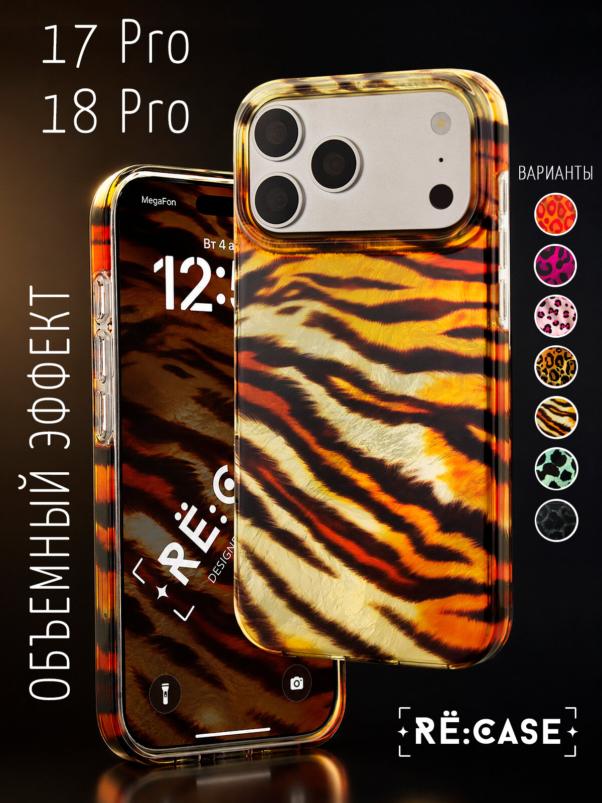 Чехол на iPhone 17 Pro с объемным принтом, тигровый, силикон + пластик, блестящий