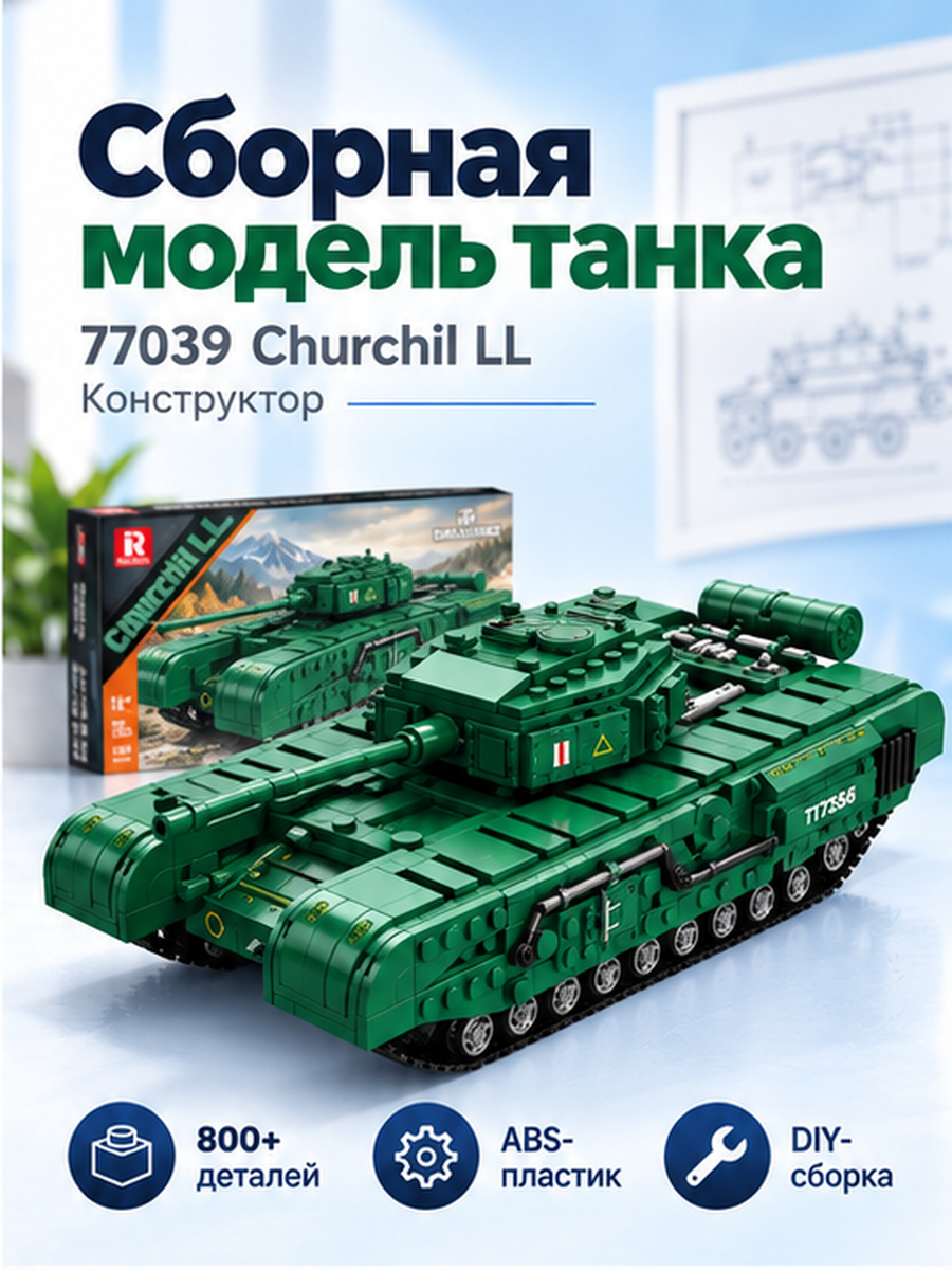 Конструктор Reobrix 77041 Tarschenratte, пластиковая сборная модель танка