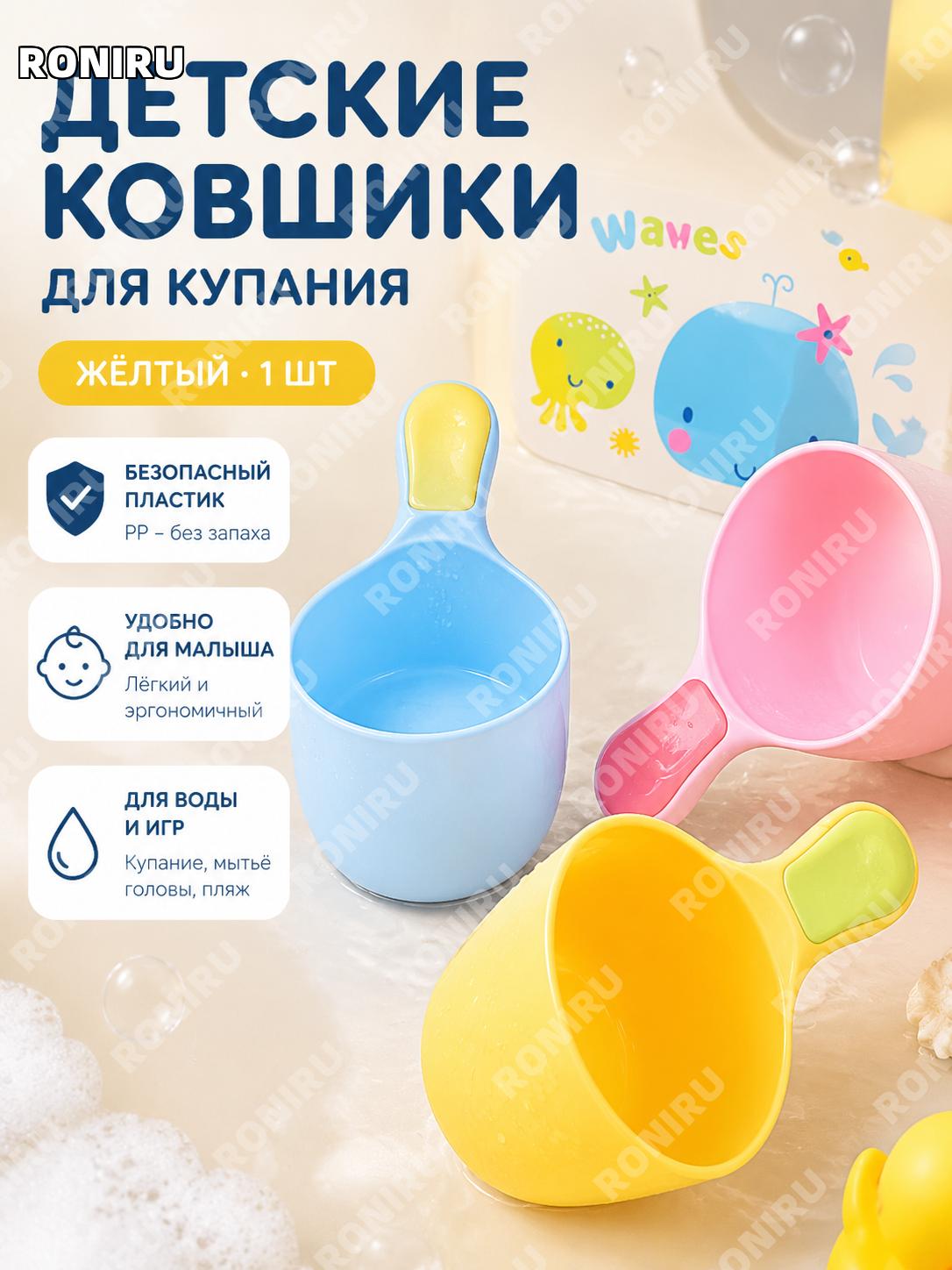 Детский ковшик для купания малыша, 1 шт, желтый цвет, PP, детский водный ковш для ванны и ухода за ребенком дома