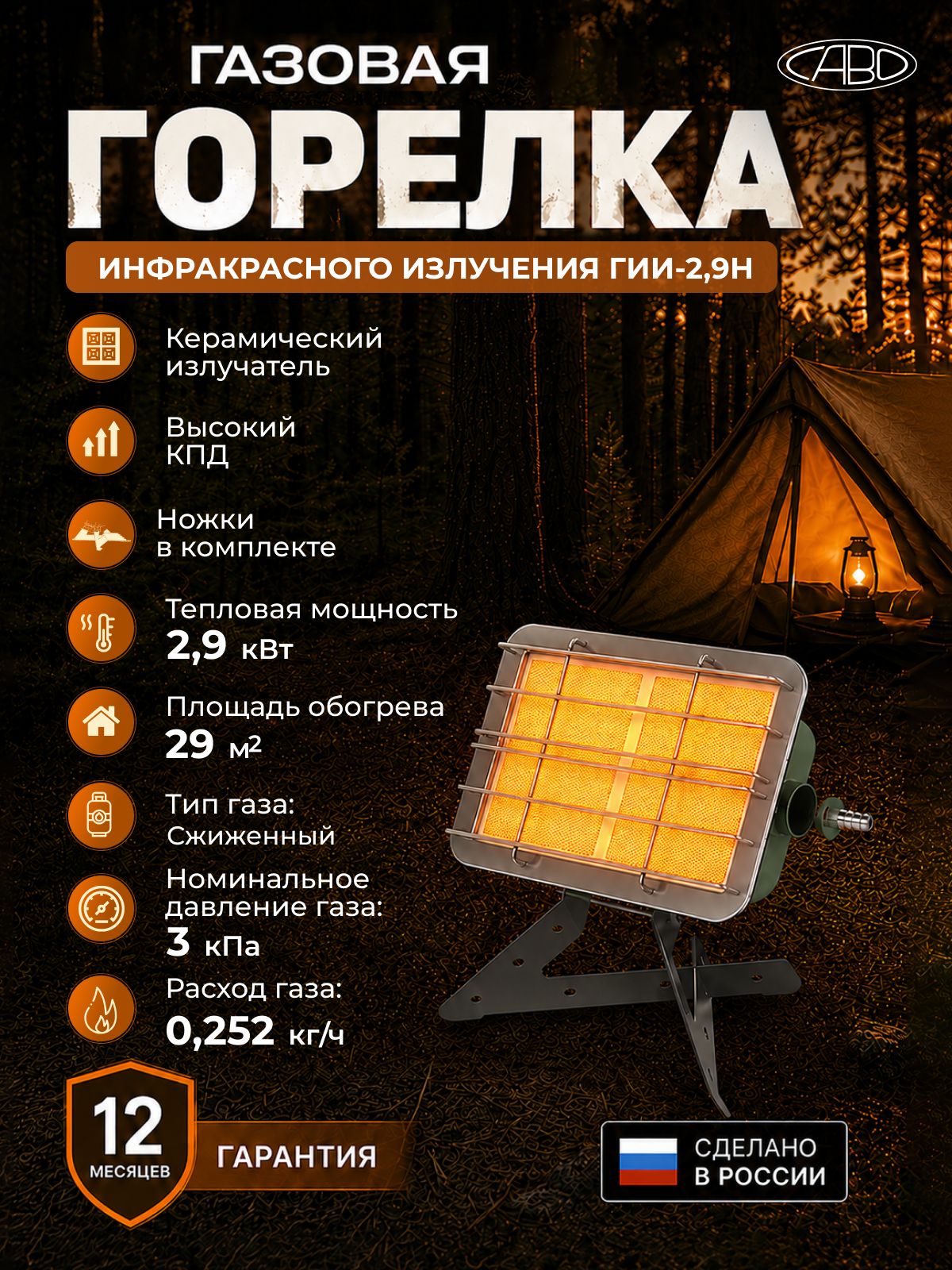 Горелка инфракрасного излучения Солярогаз ГИИ - 2.9H-18 (с ножками)