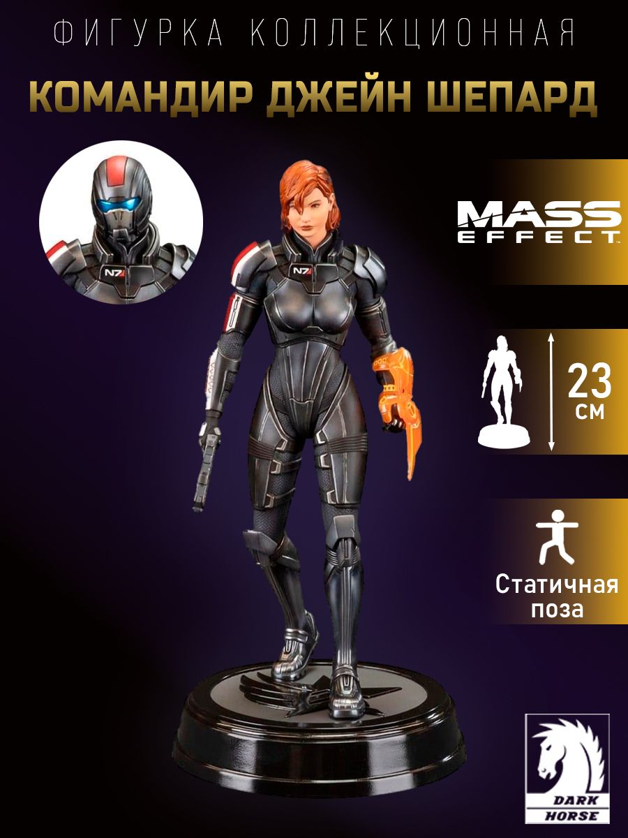 Фигурка Mass Effect Коммандер Джейн Шепард Commander Jane Shepard 23 см