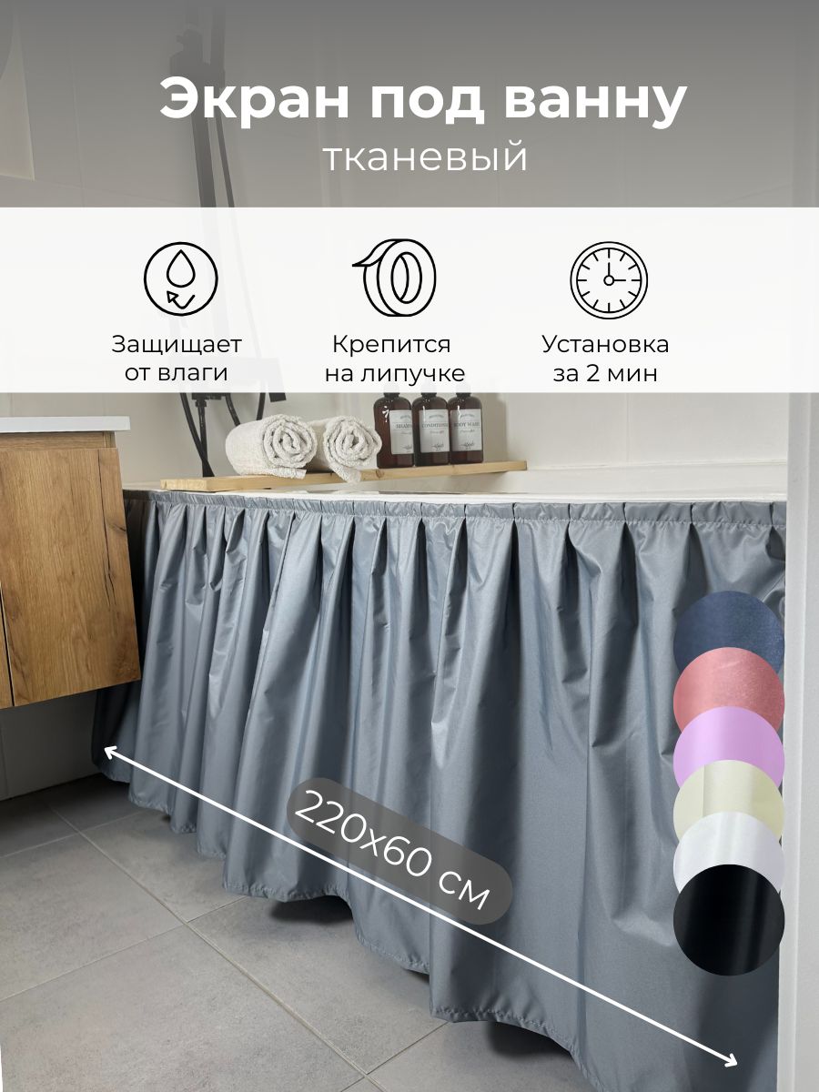 Штора для ванной 60x220 см тканевая серый