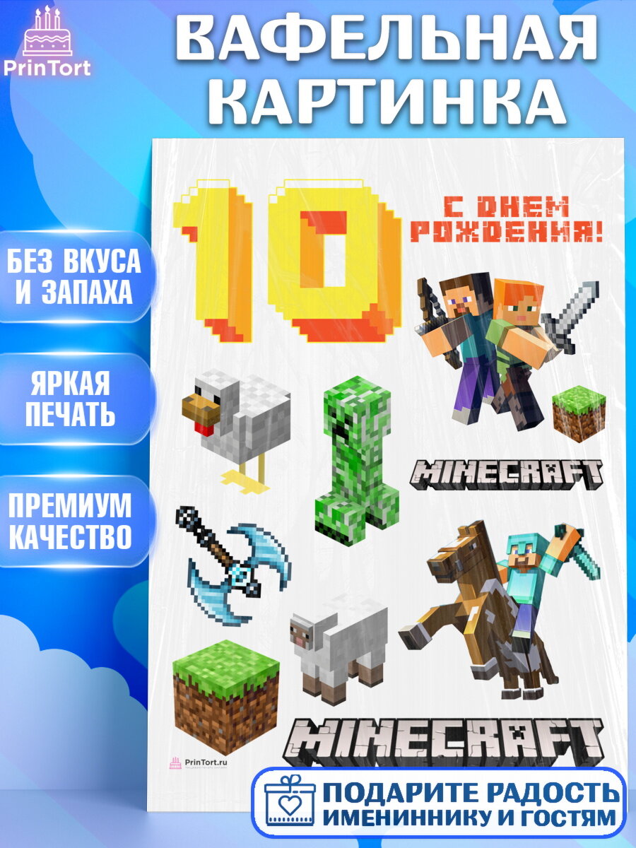 Вафельная картинка для торта Майнкрафт. Украшения для торта мальчику или девочки на День Рождения. Декор для выпечки PrinTort