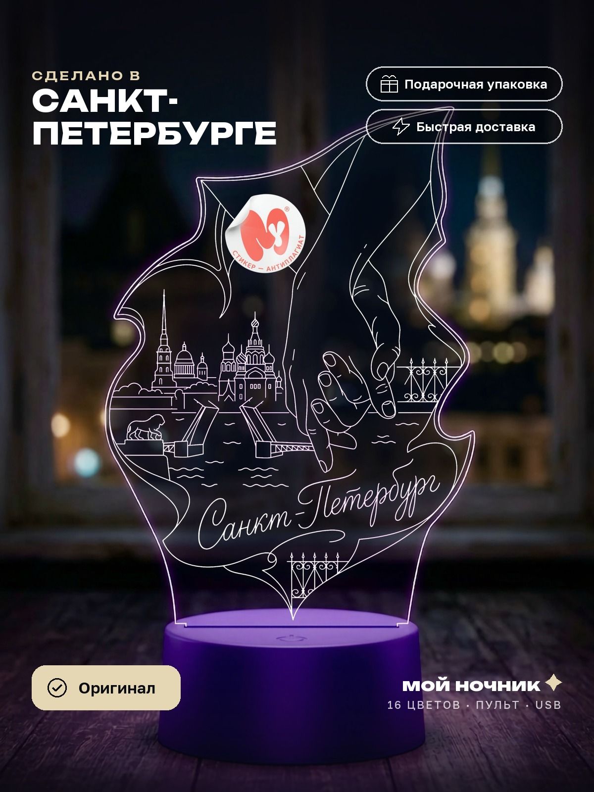 Ночник Петропавловка, Нева. 3D светильник подарок с видом Санкт-Петербурга, сувенир на память.