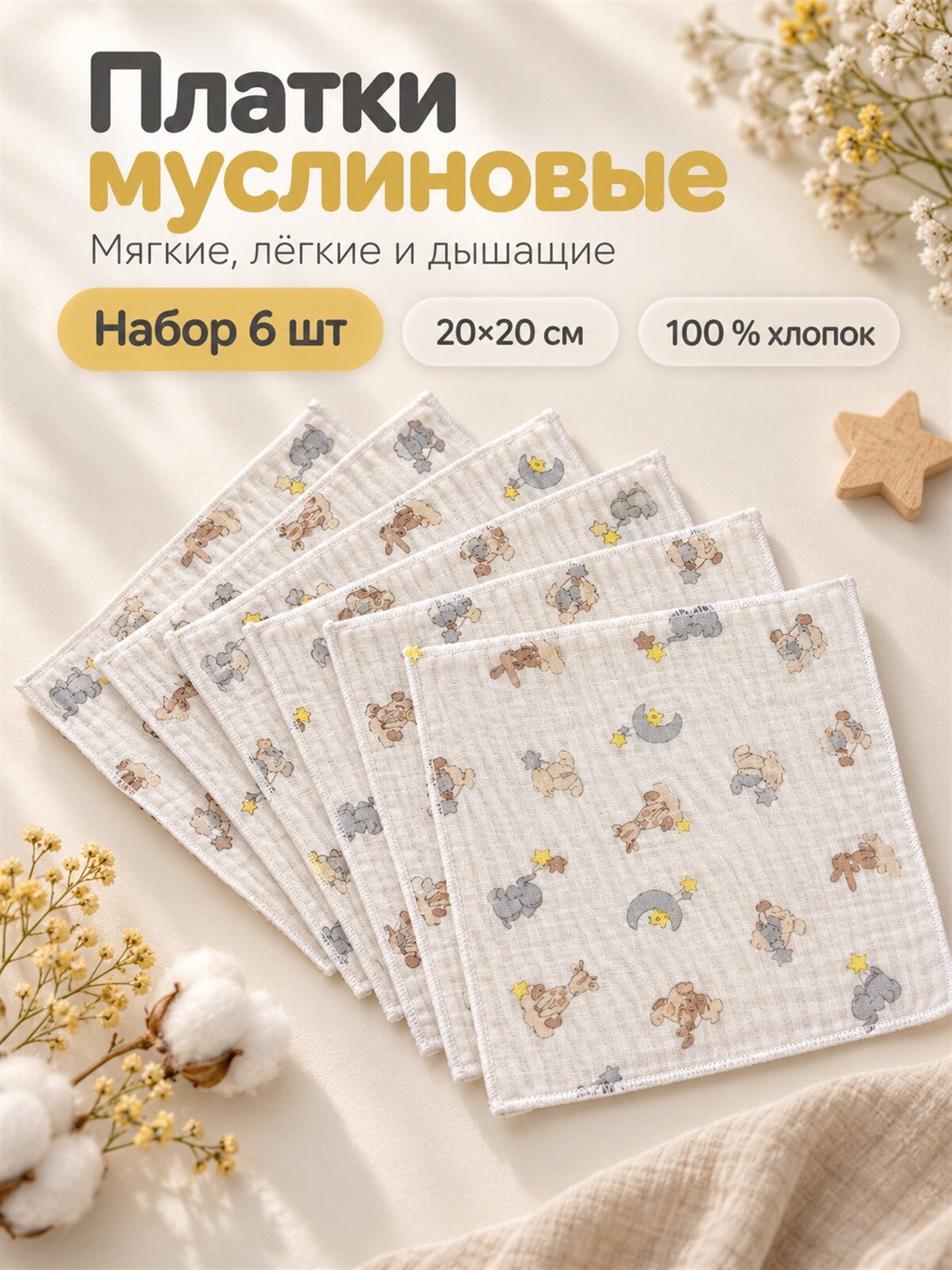 Носовой платок