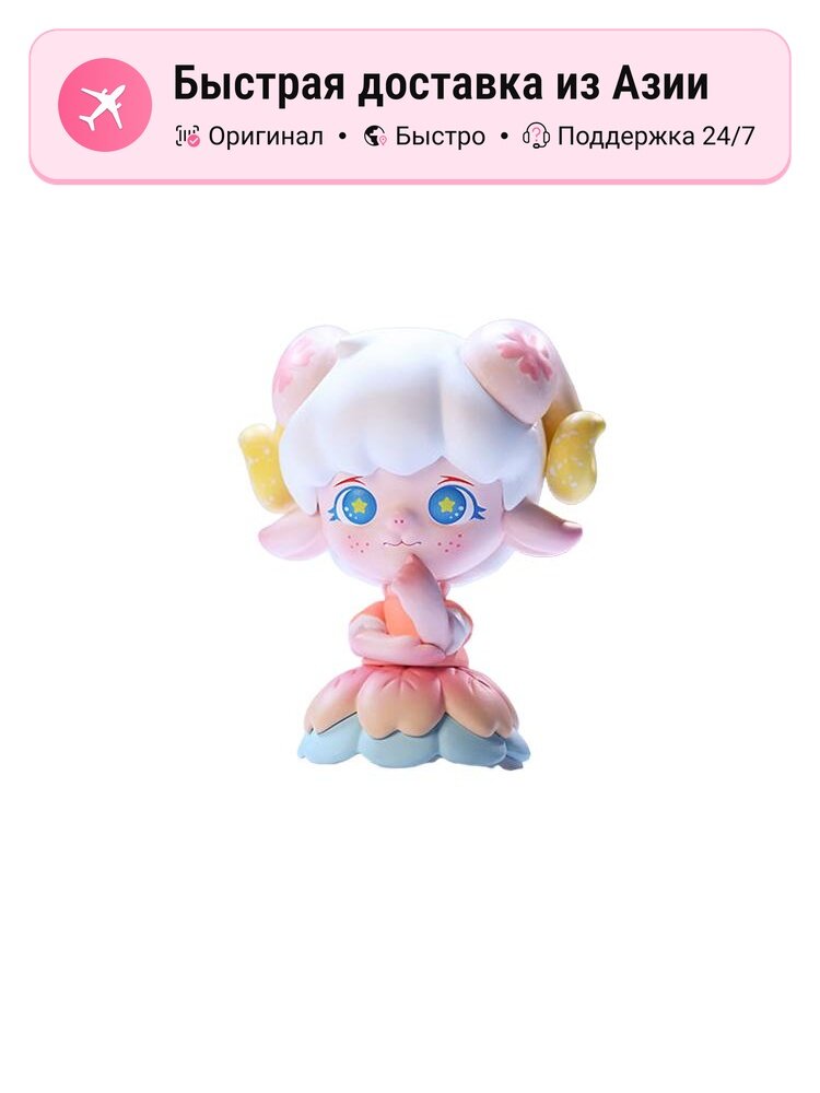 POP MART ZOE Язык Цветов Коллекция Созвездий Таинственные боксы, Confirmed-Aries (Open)