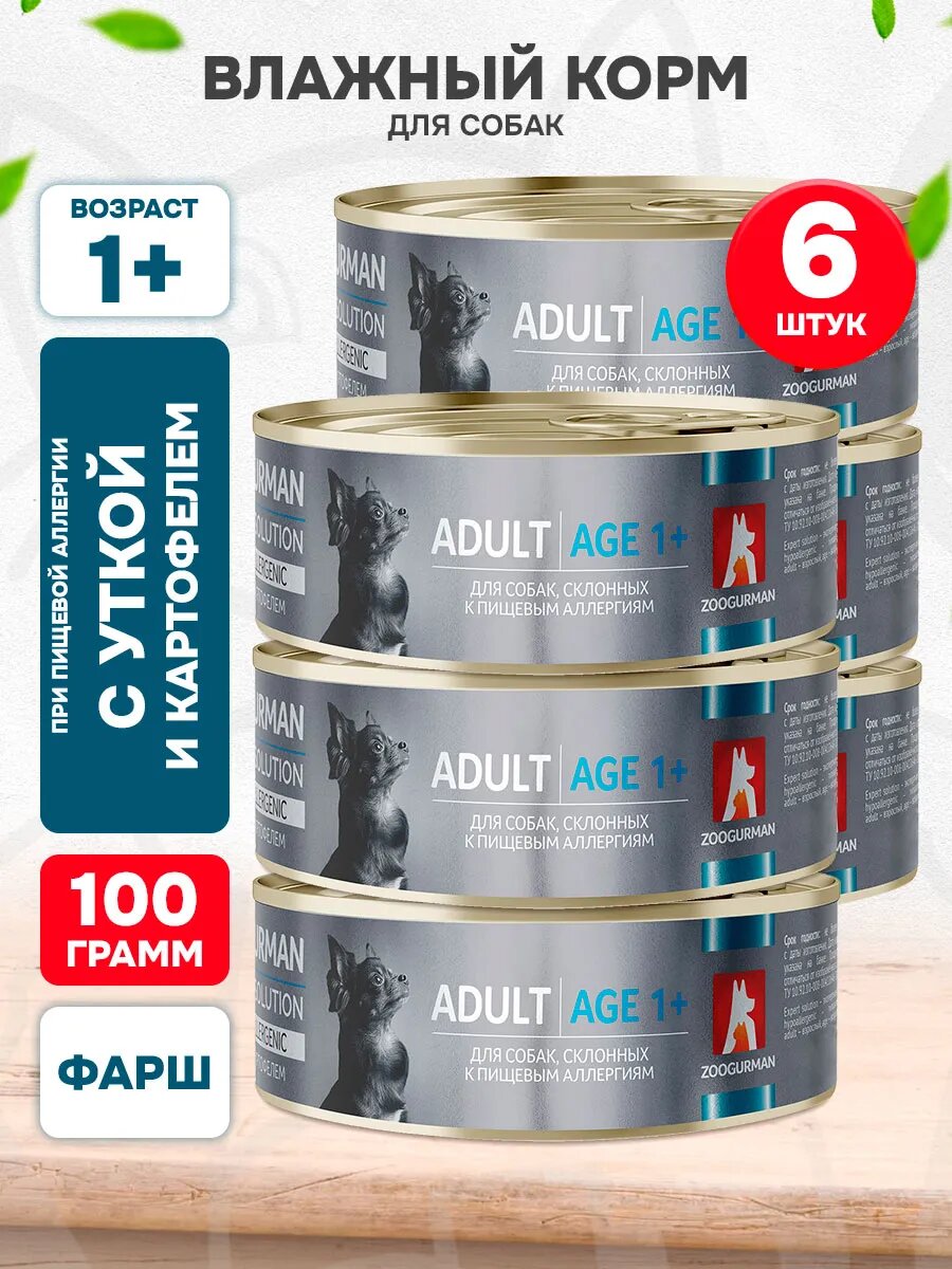 Корм влажный Zoogurman Expert Solution Hypoallergenic для собак, склонных к пищевым аллергиям, утка, 100 г 6 шт