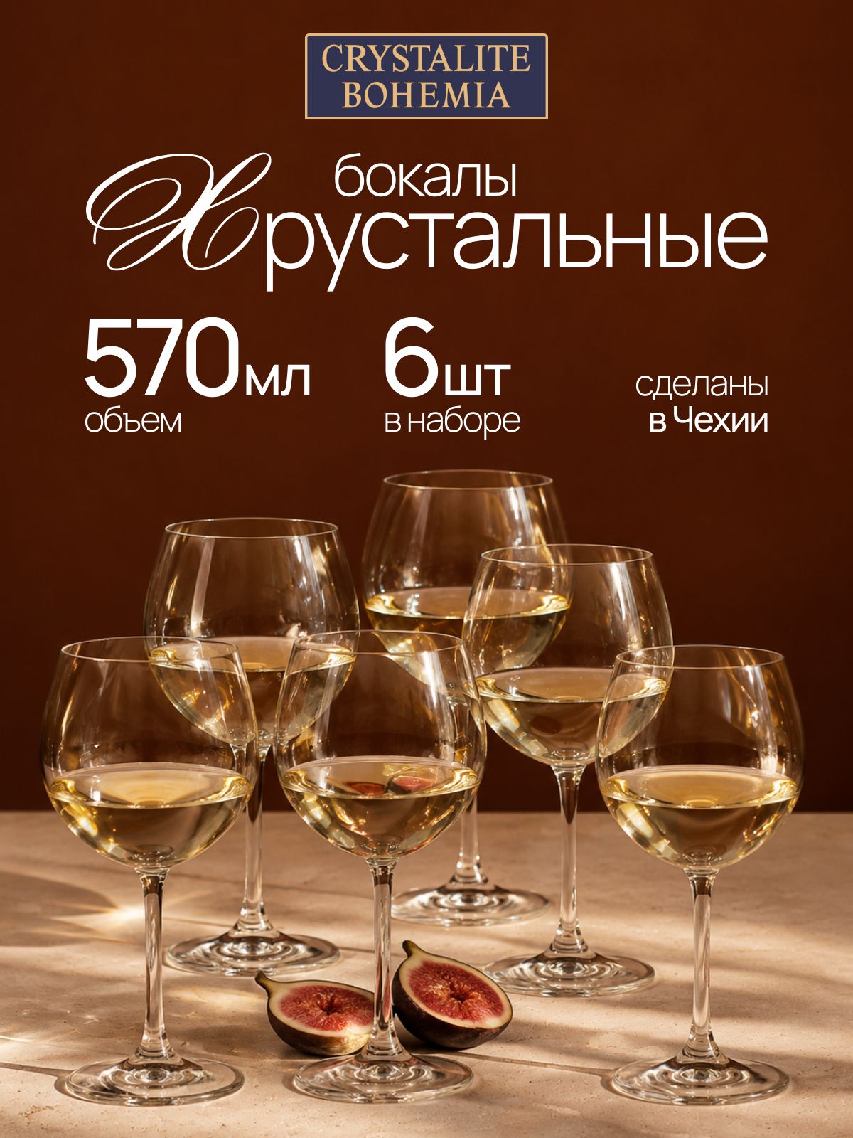 Набор бокалов для вина Crystalite Bohemia Colibri/Gastro 570 мл (6 шт)