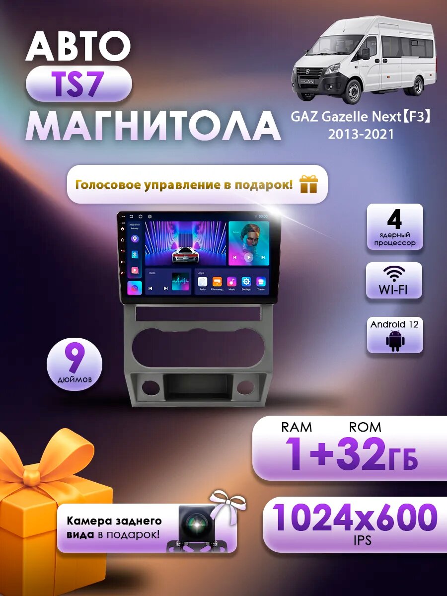 Магнитола TS7 GAZ Gazelle Next 2013-2021 1/32Gb