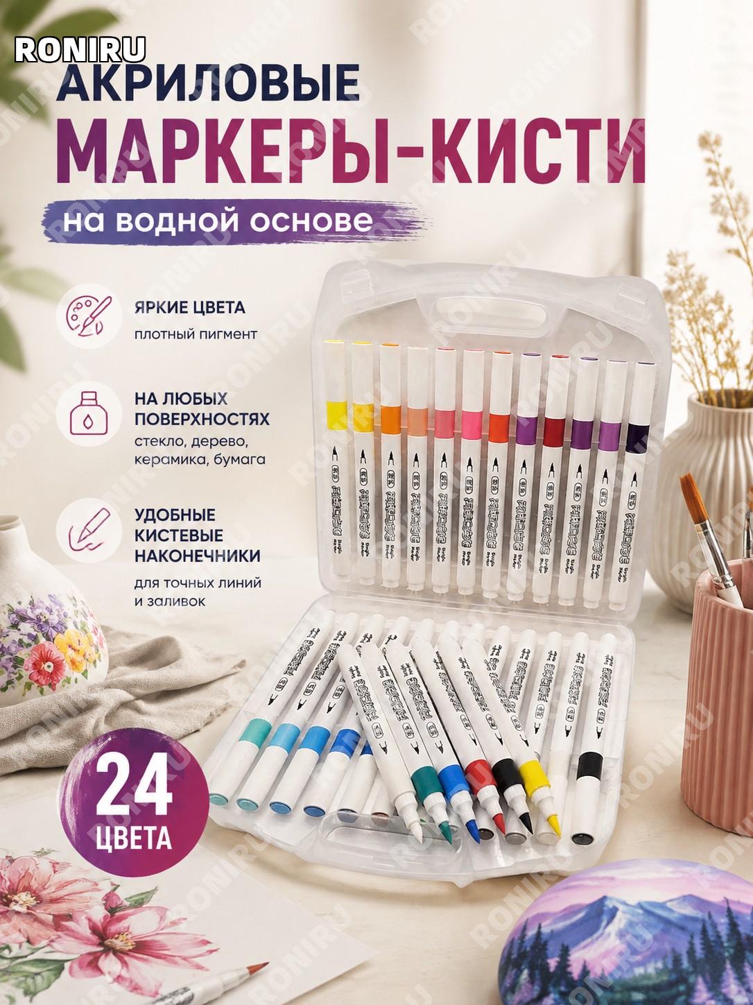 Акриловые маркеры-кисти для рисования, набор художественных маркеров с плотным пигментом для творчества и декора