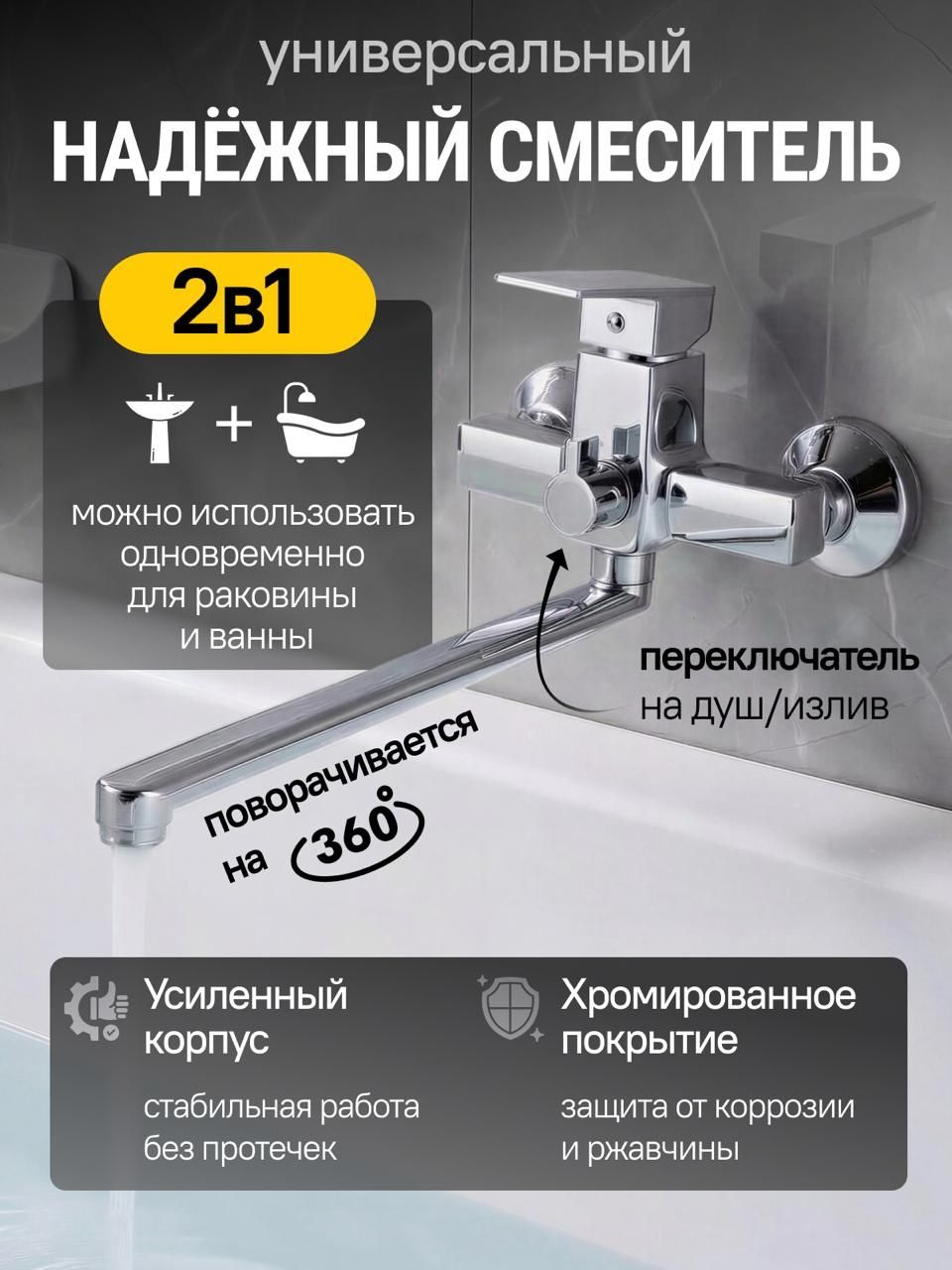 Смеситель для ванны с душем и с длинным изливом