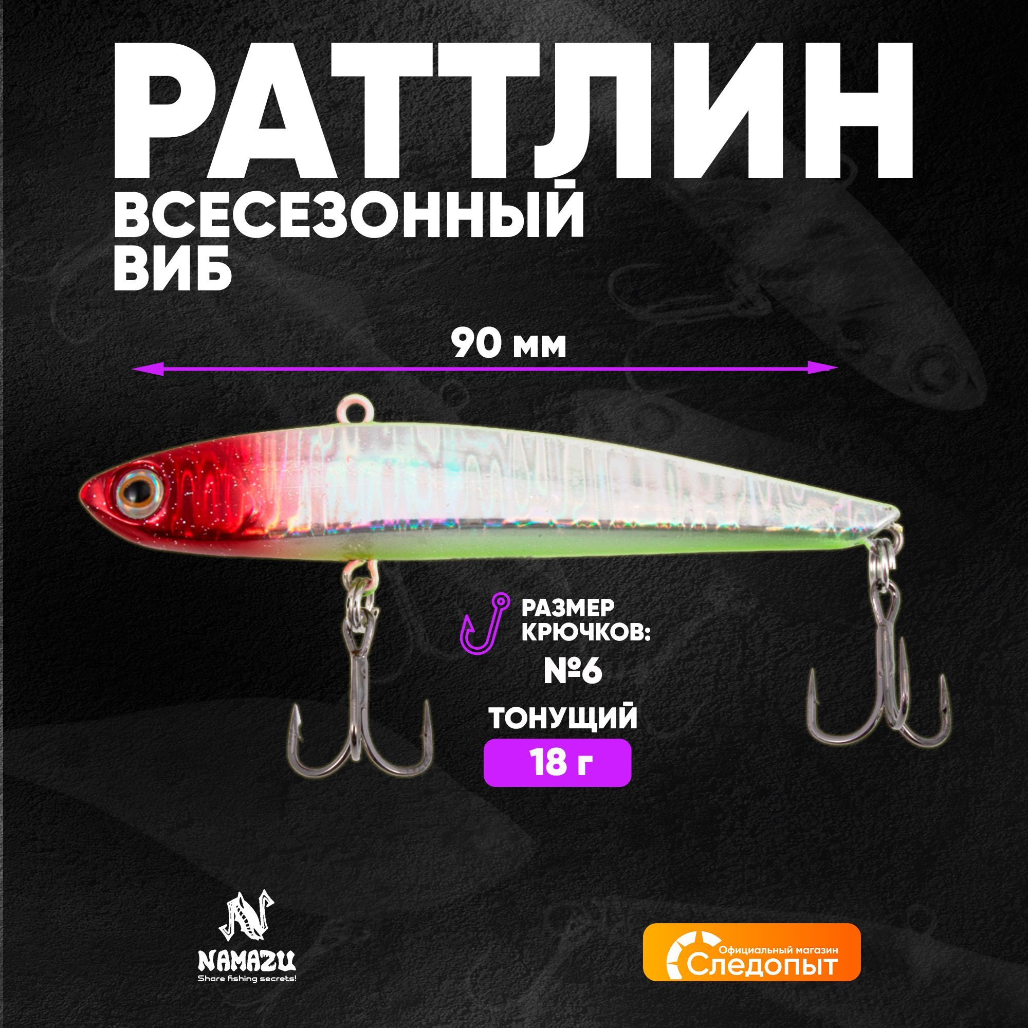 Раттлин Namazu Batiste, L-90 мм, 18 г, тонущий, цвет №4