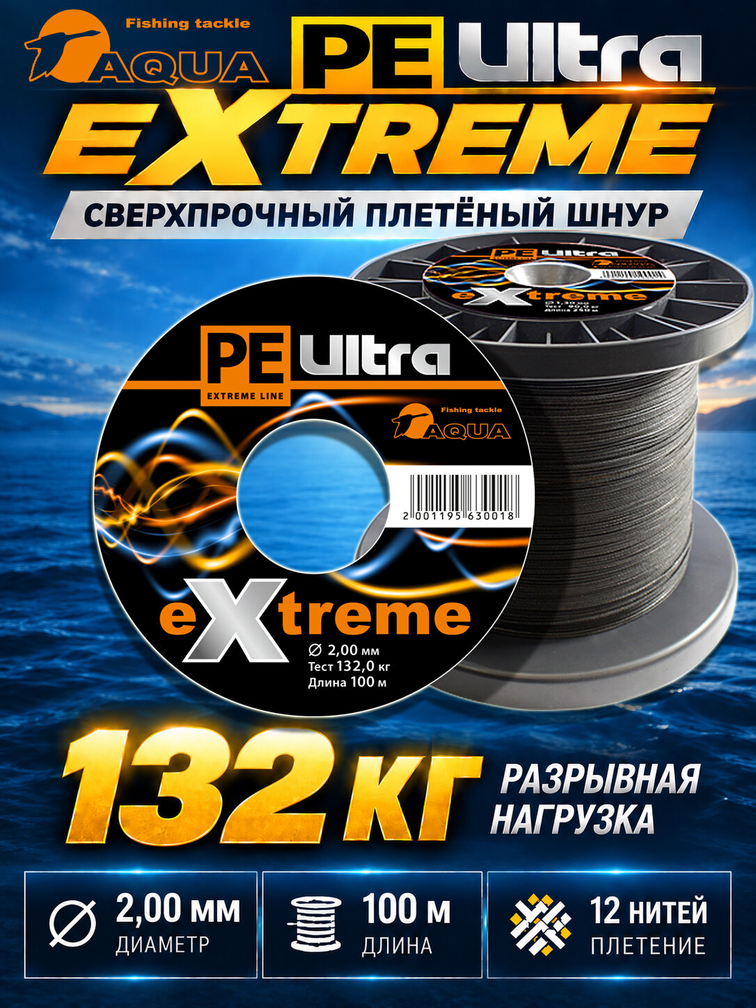 Плетеный шнур для рыбалки PE Ultra Extreme 100m 2.00mm 132kg черный