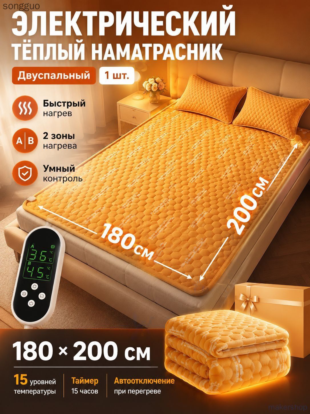 Электропростыня , 101 Вт