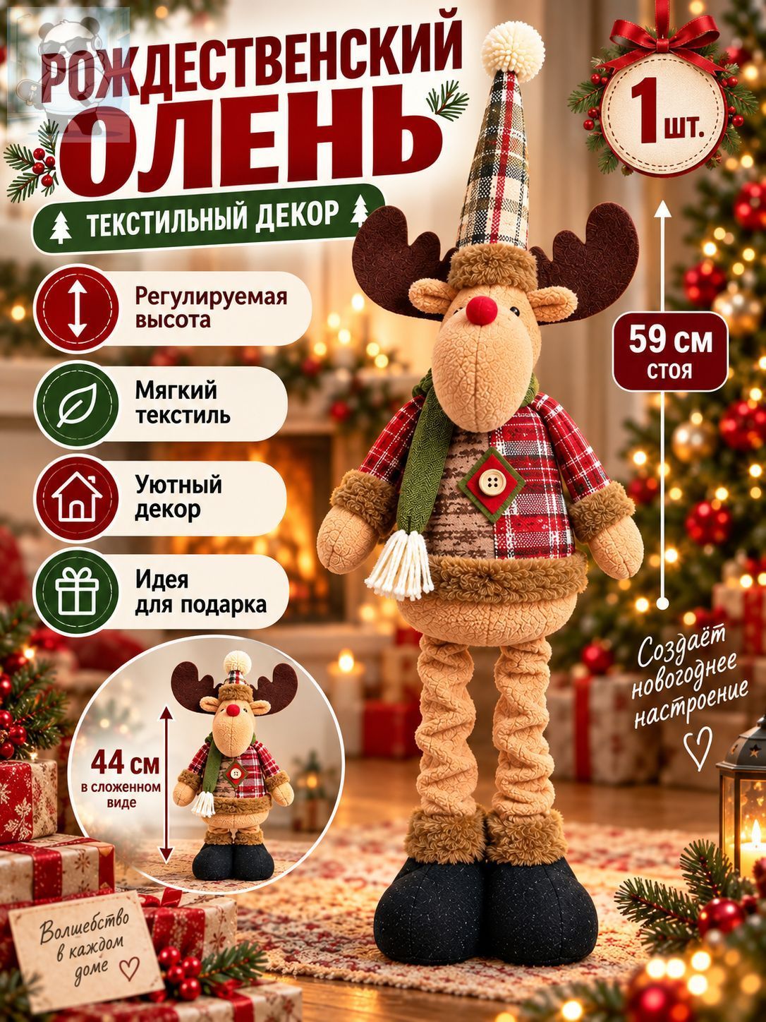 Рождественский олень в клетчатом пальто, текстильная фигурка для праздничного интерьера, 1 шт.