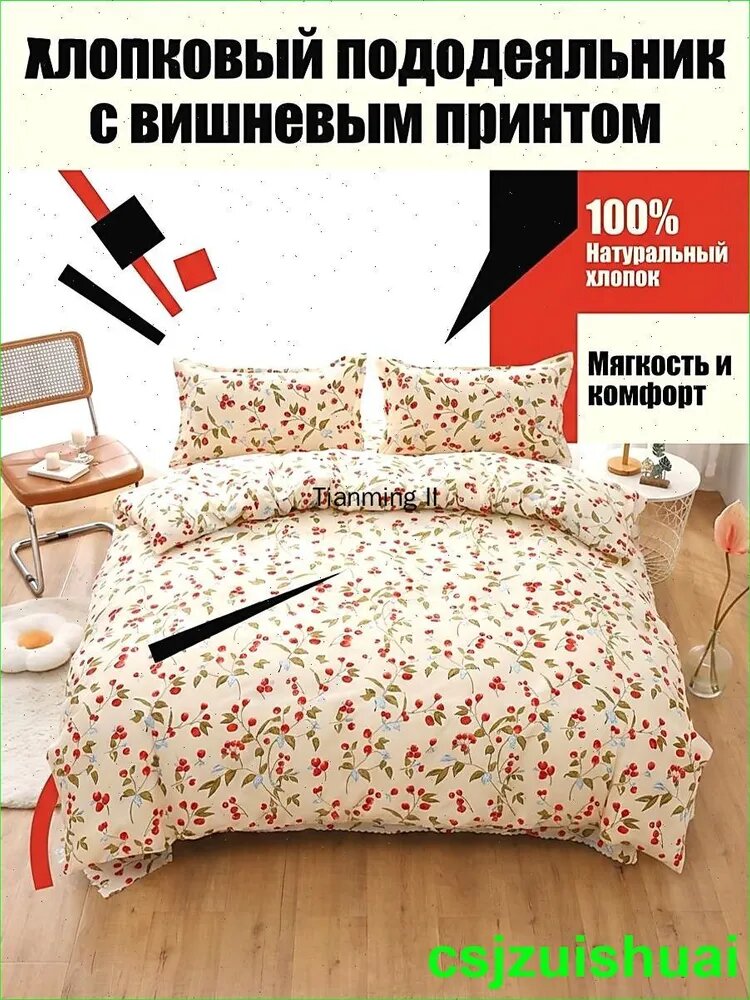Пододеяльник 200x230 см хлопок, красный