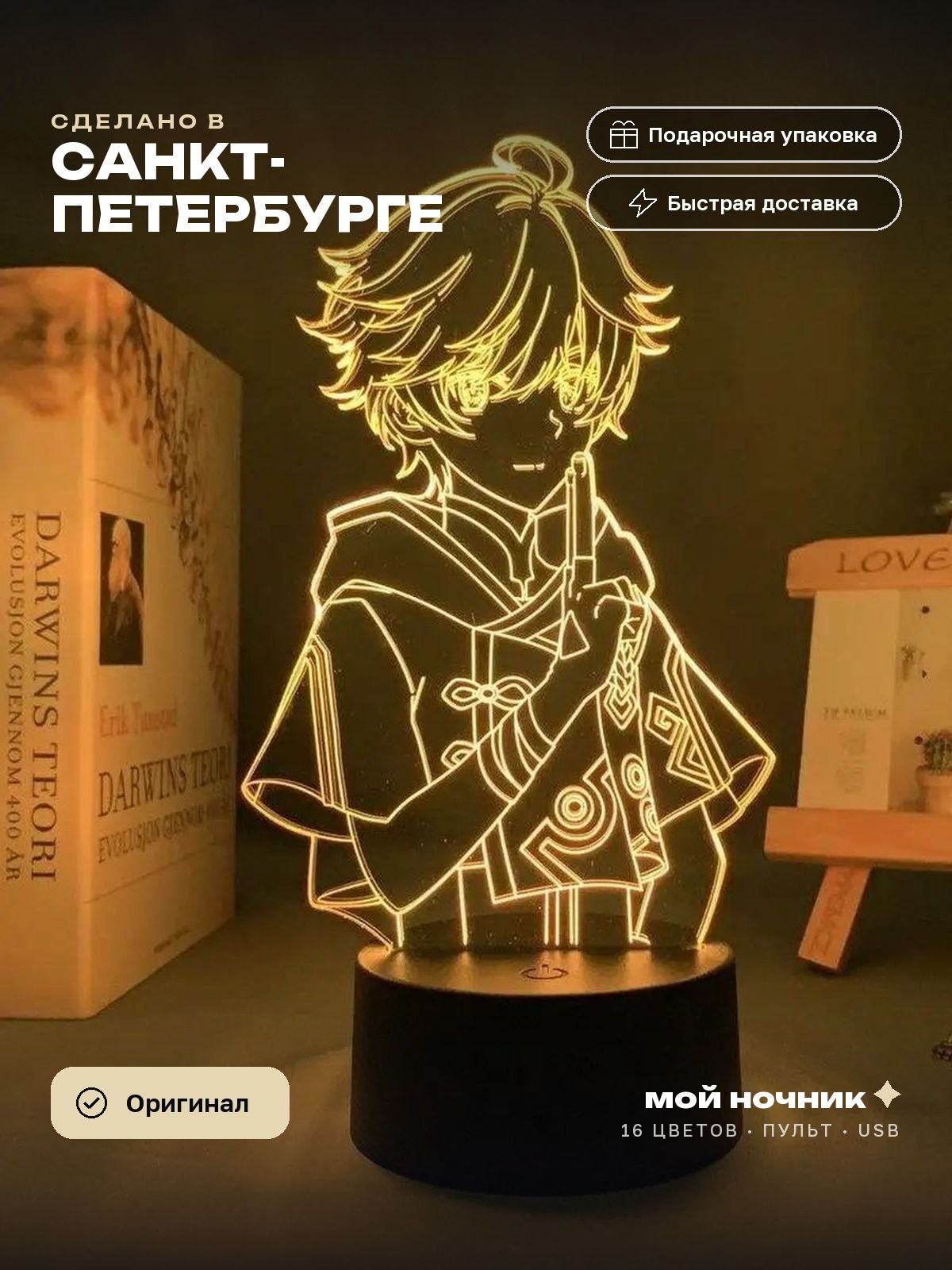 Ночник Тома по игре Геншин Импакт. 3D светильник Genshin Impact, подарок геймеру.