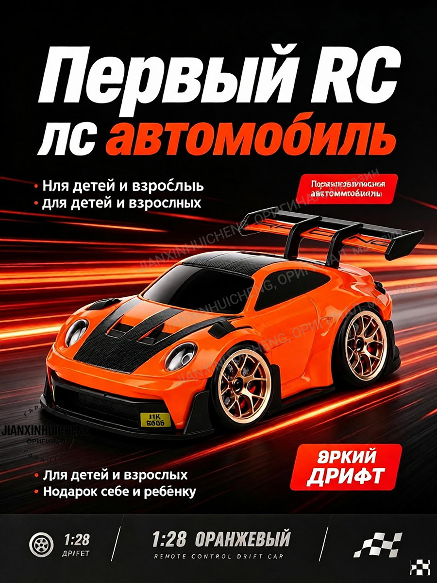 Радиоуправляемая дрифт‑машина RC 1:28 со светом и звуком, гоночная автомодель, отличный подарок для мальчика и взрослог