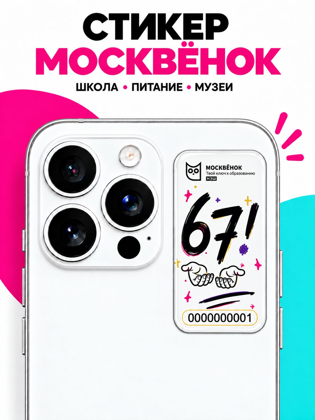 Стикер Москвёнок пропуск в школу