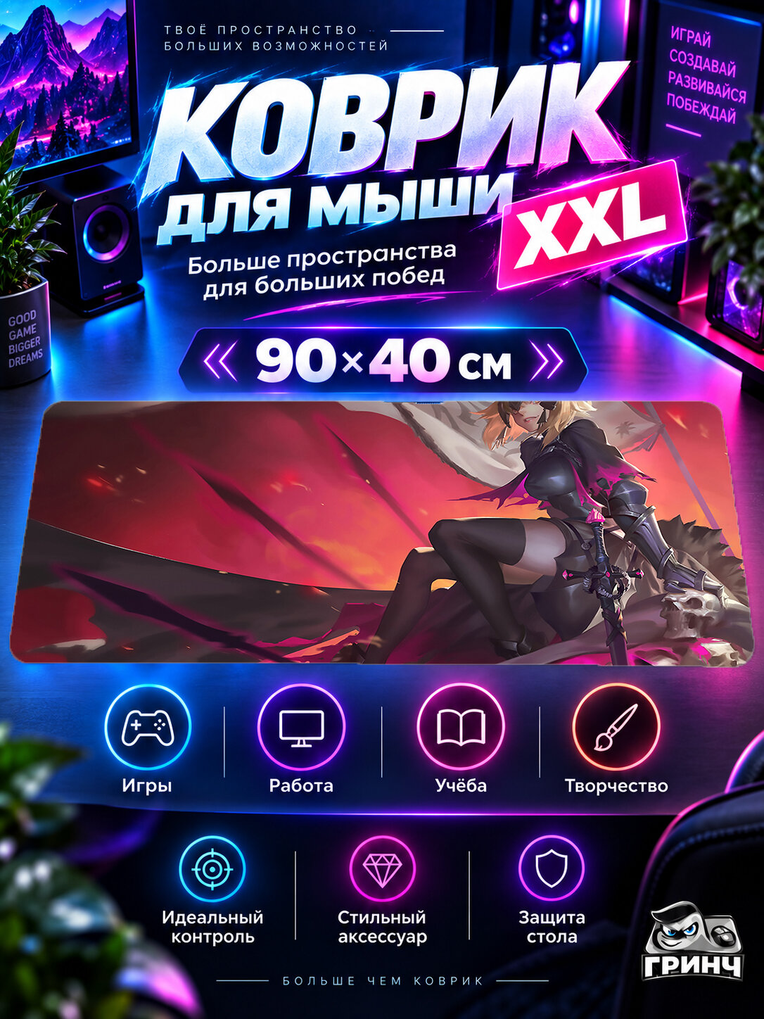 Большой игровой нескользящий коврик для мыши и клавиатуры Fate / Судьба — Fate Grand Order Jeanne Darc Alter Artwork, 90×40 см, 3 мм, жаккардовый, прошитые края