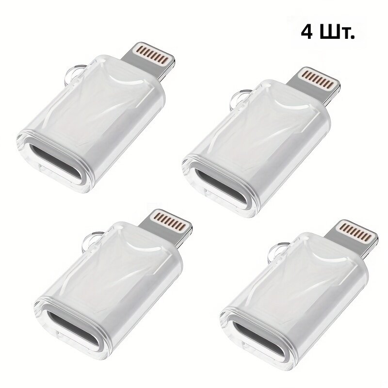 Переходник USB Type-C с прозрачным защитным чехлом, 4 шт. для зарядки смартфонов, планшетов и ноутбуков