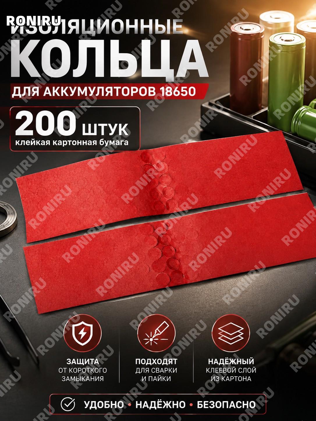 Изоляционные кольца для аккумулятора 18650 200 шт клейкая картонная бумага прокладки для сварки и пайки защита
