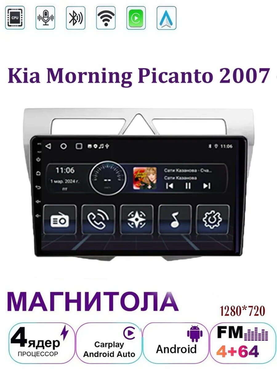 Автомагнитола 2 DIN с экраном 9 дюймов, 4/64 ГБ, Android, CarPlay для Kia Picanto