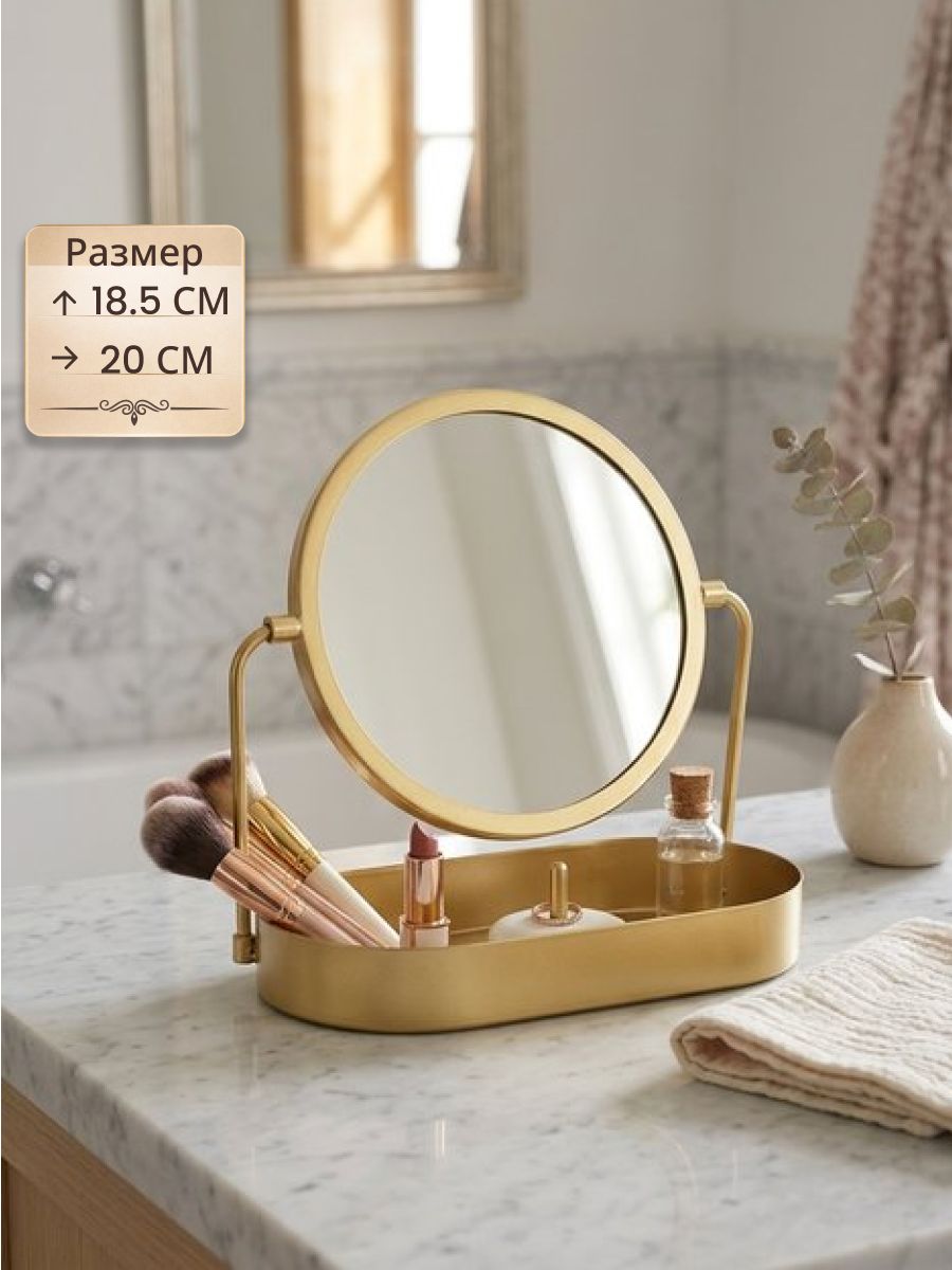 Зеркало настольное "Минимализм", 20 см х 18.5 см, 1 шт