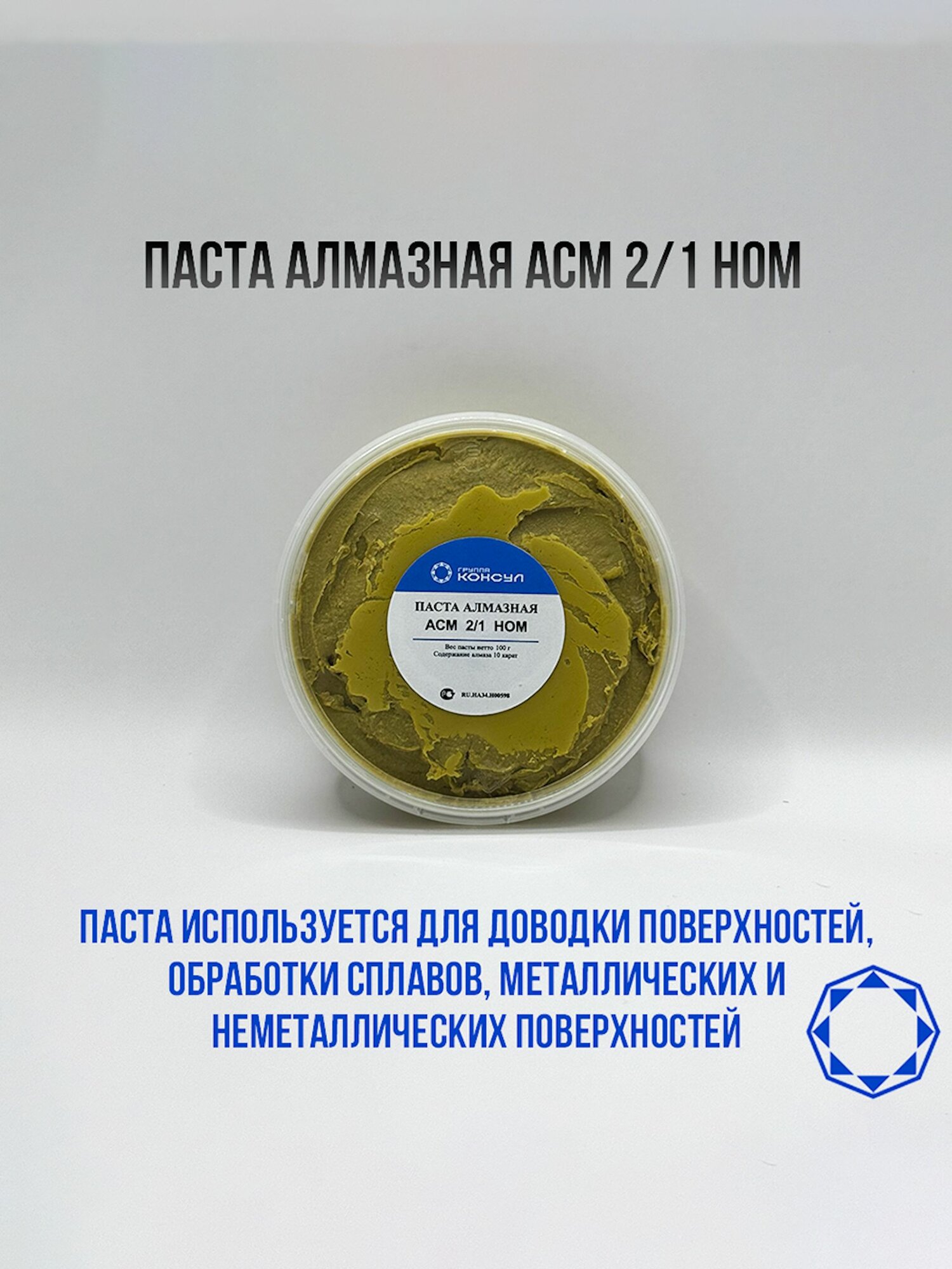 Алмазная паста "гк-ст100" АСМ 2/1 НОМ для полировки и доводки 100г