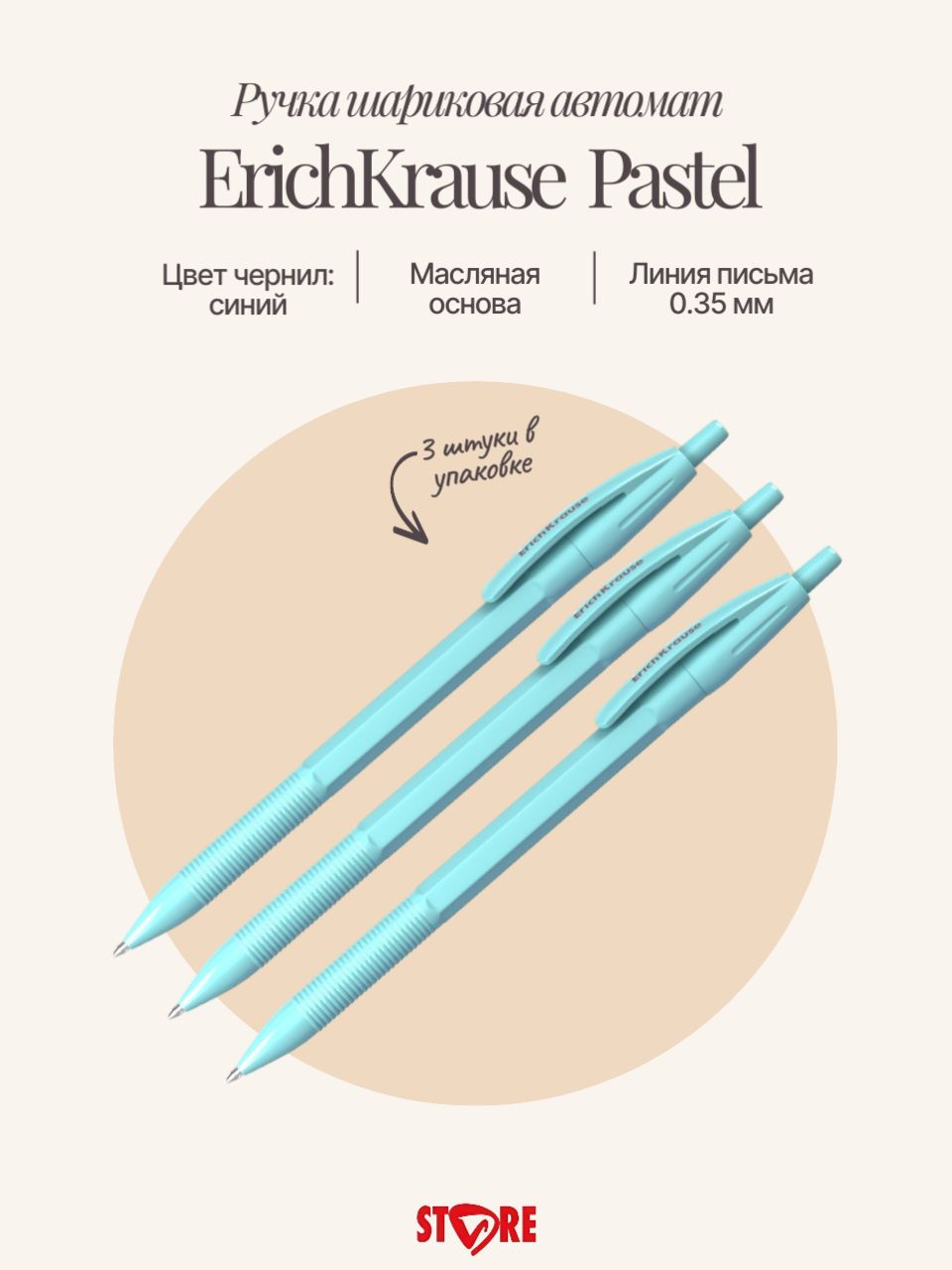 Ручка шариковая автоматическая ErichKrause R-301 Matic Pastel 0.7, цвет чернил синий, линия 0.35 мм, 3 шт