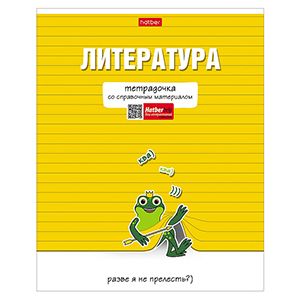 Тетрадь предметная со справочным материалом 48 л. "Литература" 30594 "Hatber"
