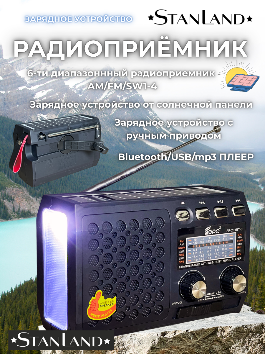 Радиоприёмник 291/Bluetooth/USB/MP3/WH