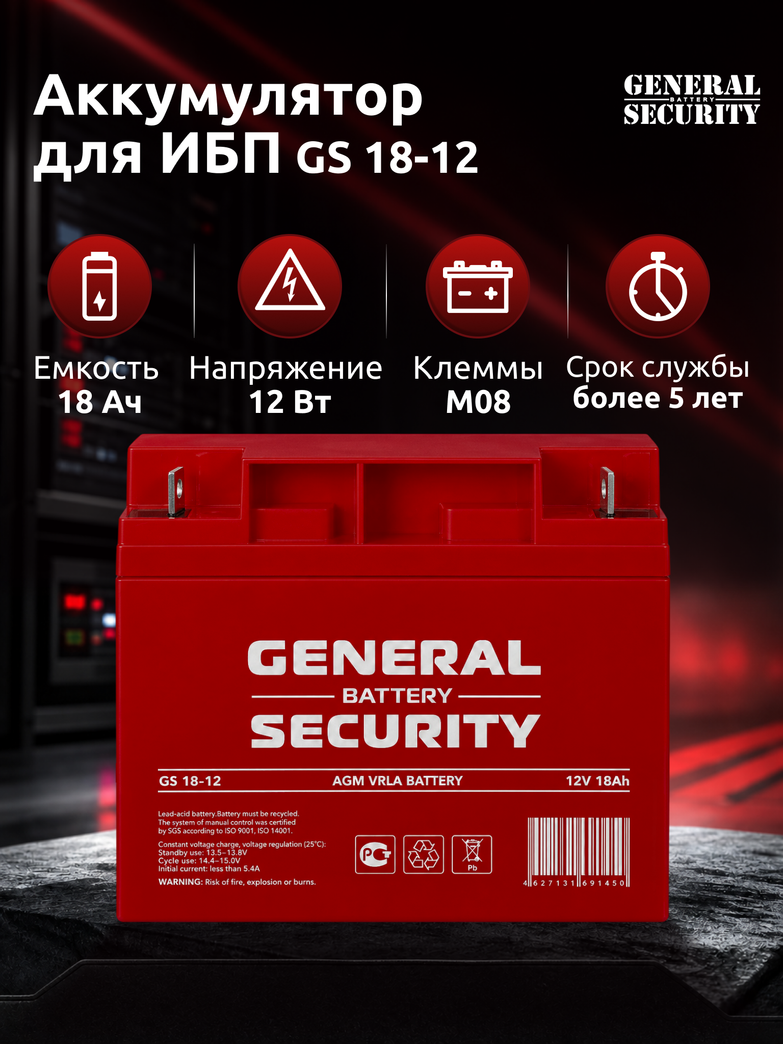 Аккумуляторная батарея General Security GS18-12 12В 18Ач УТ-00000509