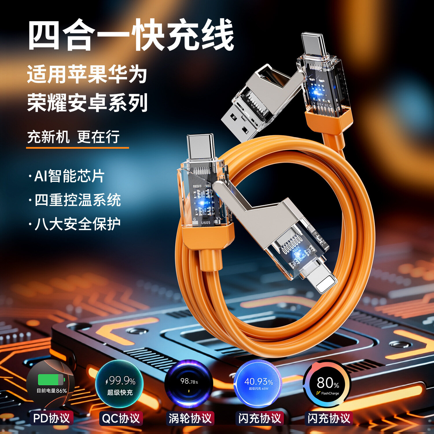 Прозрачный кабель 240Вт 2м с USB-C для смартфонов Apple и Huawei, оранжевый