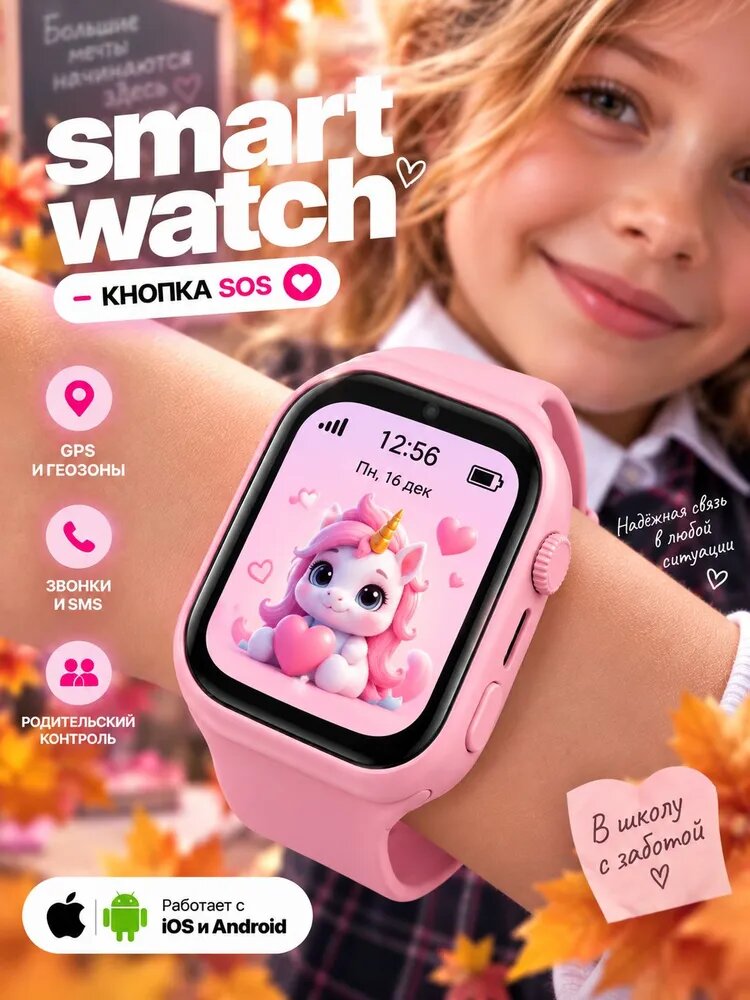 Смарт часы детские с сим картой 4g / Умные smart watch для девочки с кнопкой SOS