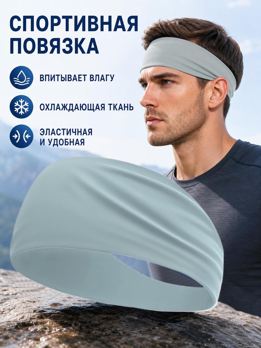 Повязка на голову спортивная эластичная, дышащая повязка для фитнеса и бега, мягкий стильный налобник