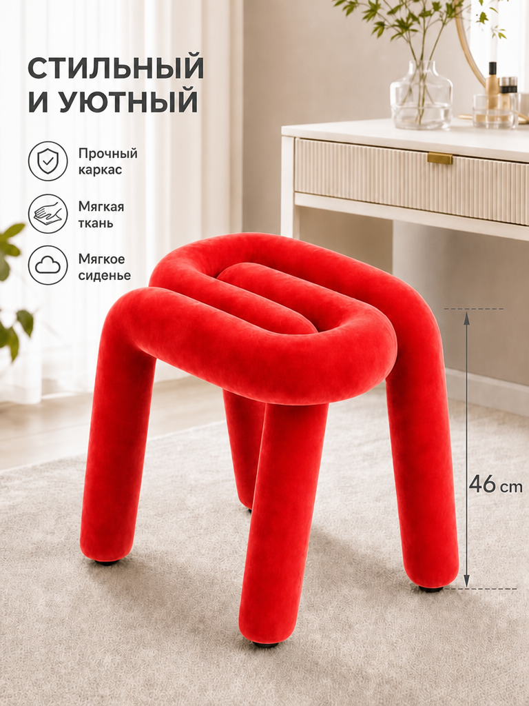 Практичный пуф для макияжа из велюра, красный, для спальни и прихожей