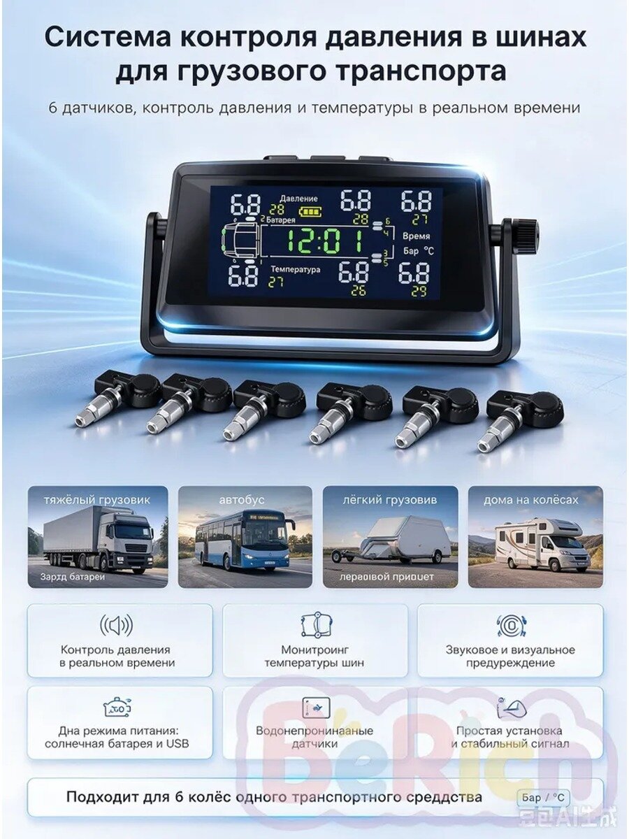Система контроля давления в шинах TPMS с 6 датчиками и дисплеем на солнечной батарее для грузовиков и автобусов