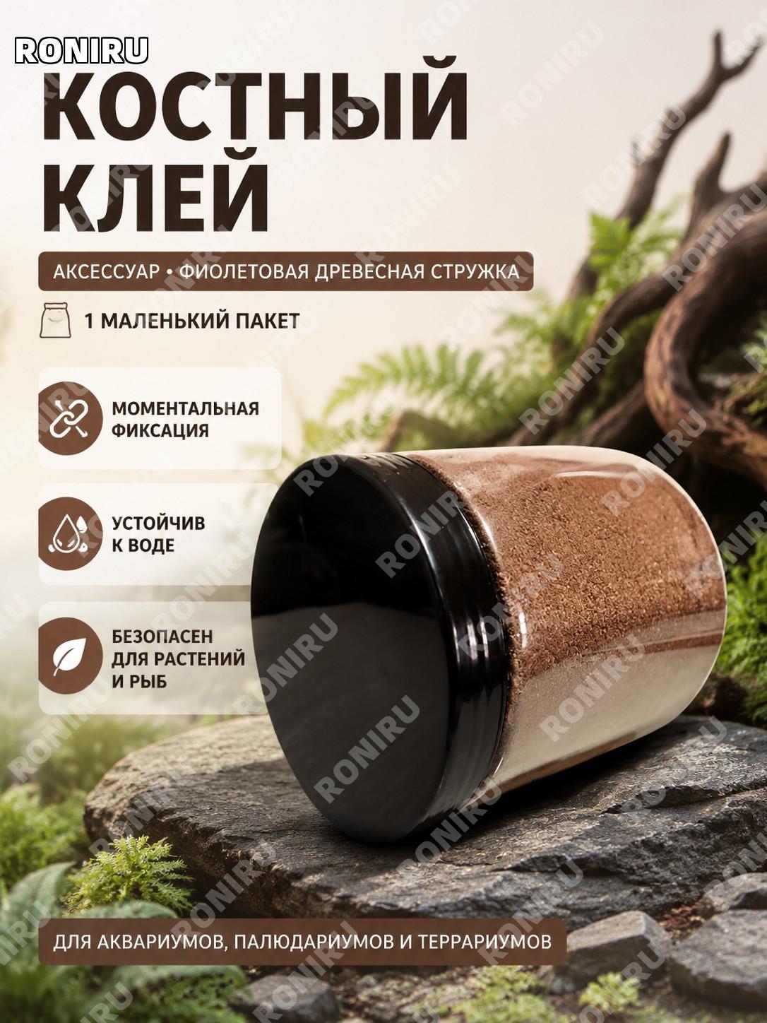 Опилки пурпурного тика для скелетного клея, аксессуар для акваскейпа 1 пакетик, добавка для создания декора водного