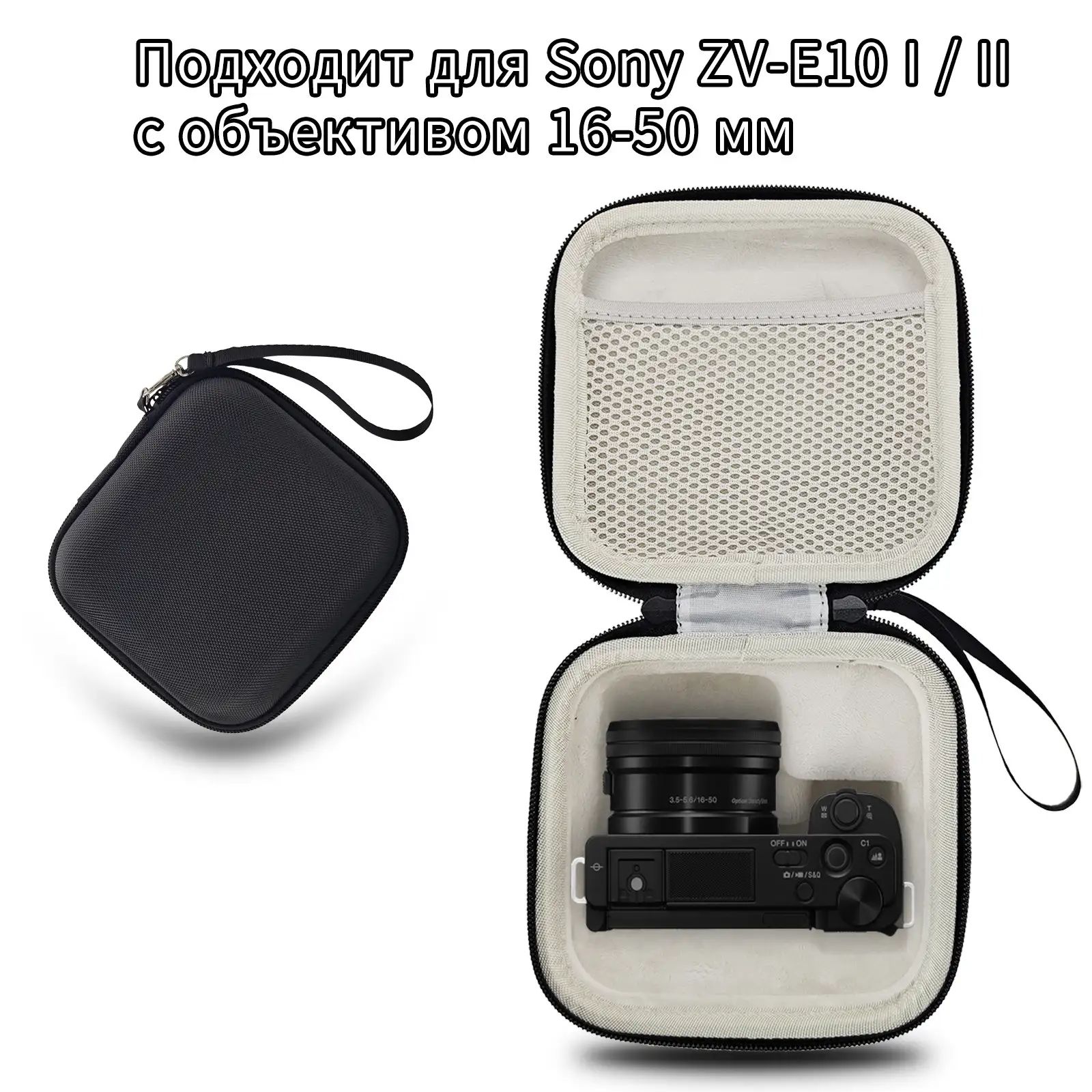 Чехол для фотоаппарата, подходит для Sony ZV-E10 I / II с объективом 16-50 мм