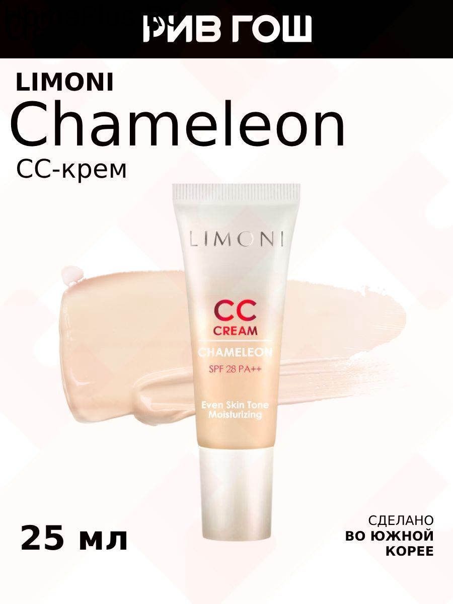 СС крем для лица Chameleon корректирующий, 25 мл