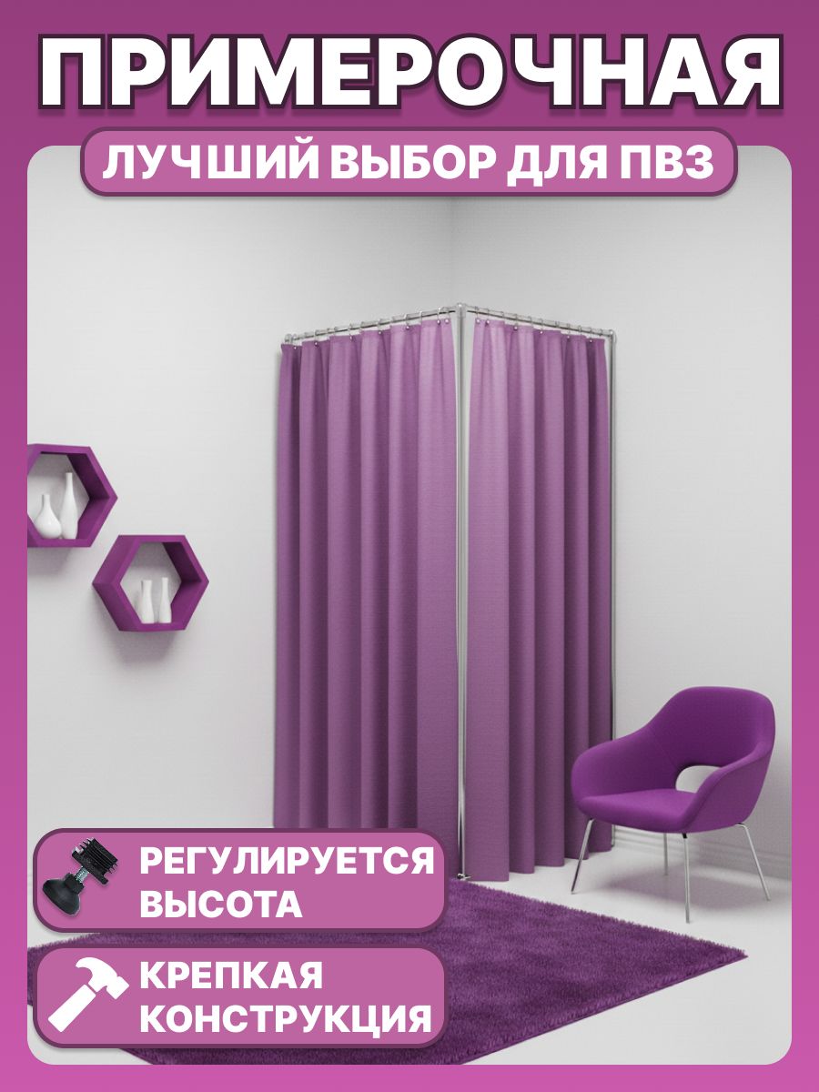 Примерочная кабина,100х100х200см