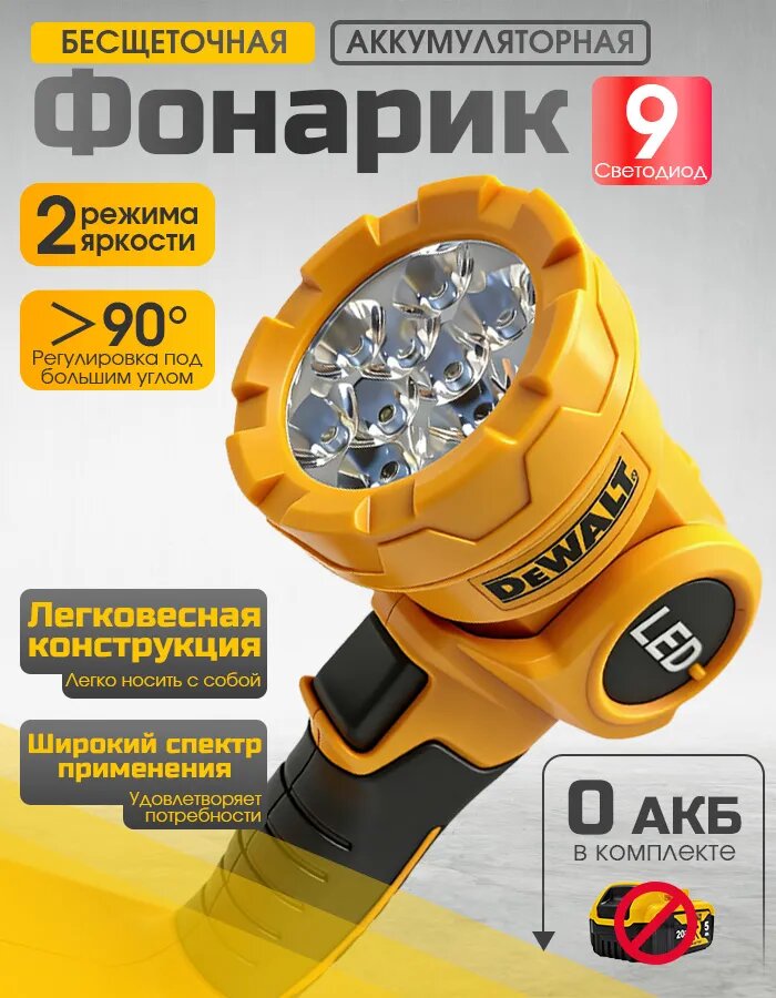 DeWalt Фонарь-прожектор