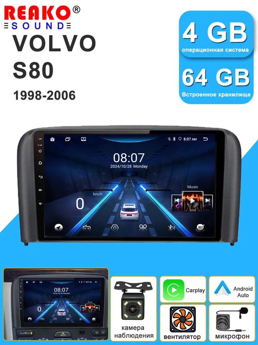 Автомагнитола REAKOSOUND для Volvo S80 9" 2 DIN 4/64 ГБ с QLED-экраном и навигацией