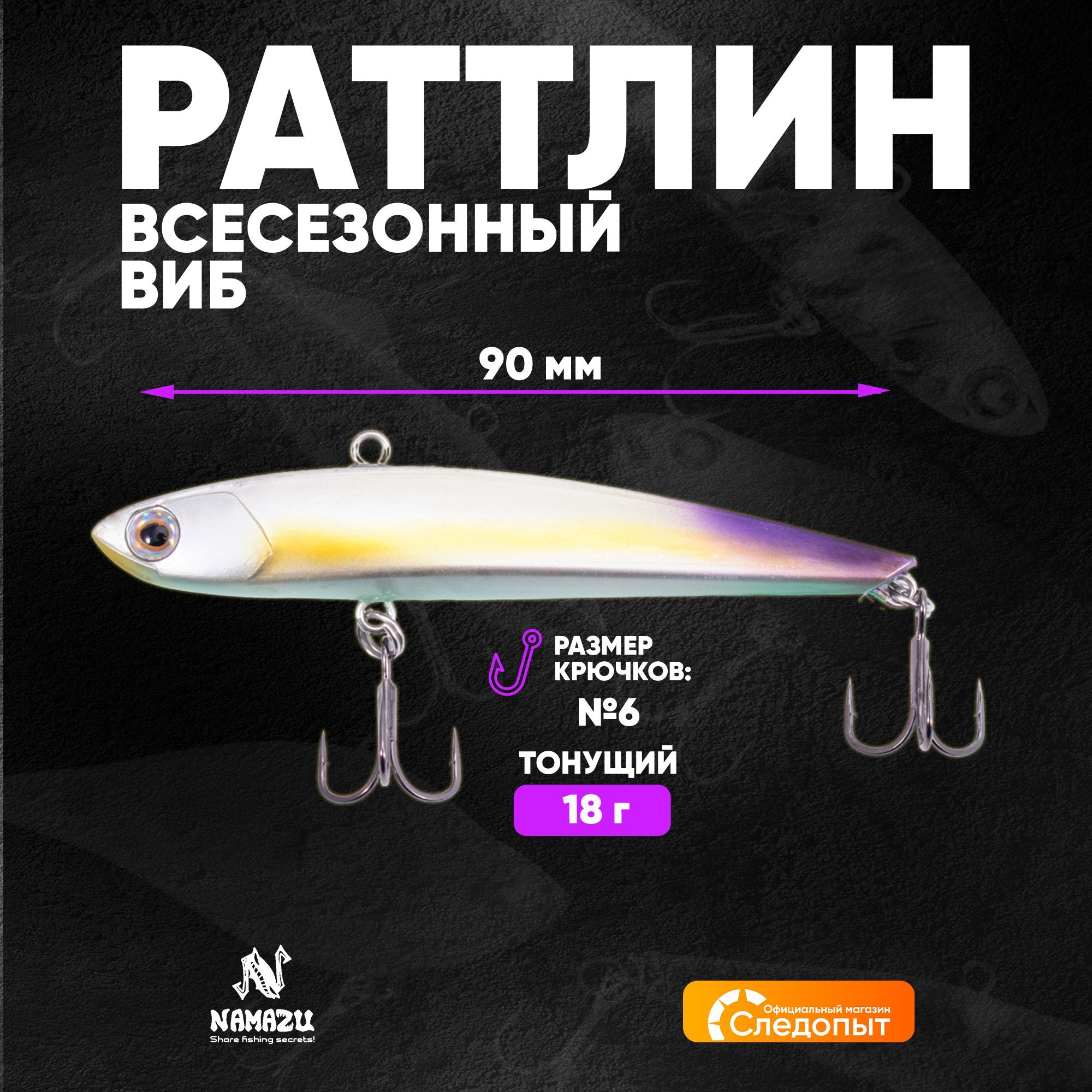 Раттлин Namazu Batiste, L-90 мм, 18 г, тонущий, цвет №15