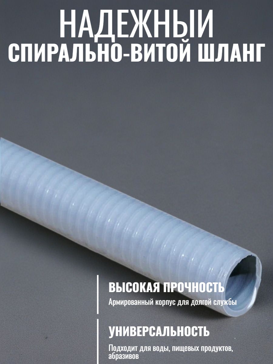 Шланг НВС 125мм 100SM спирально-витой 1 м