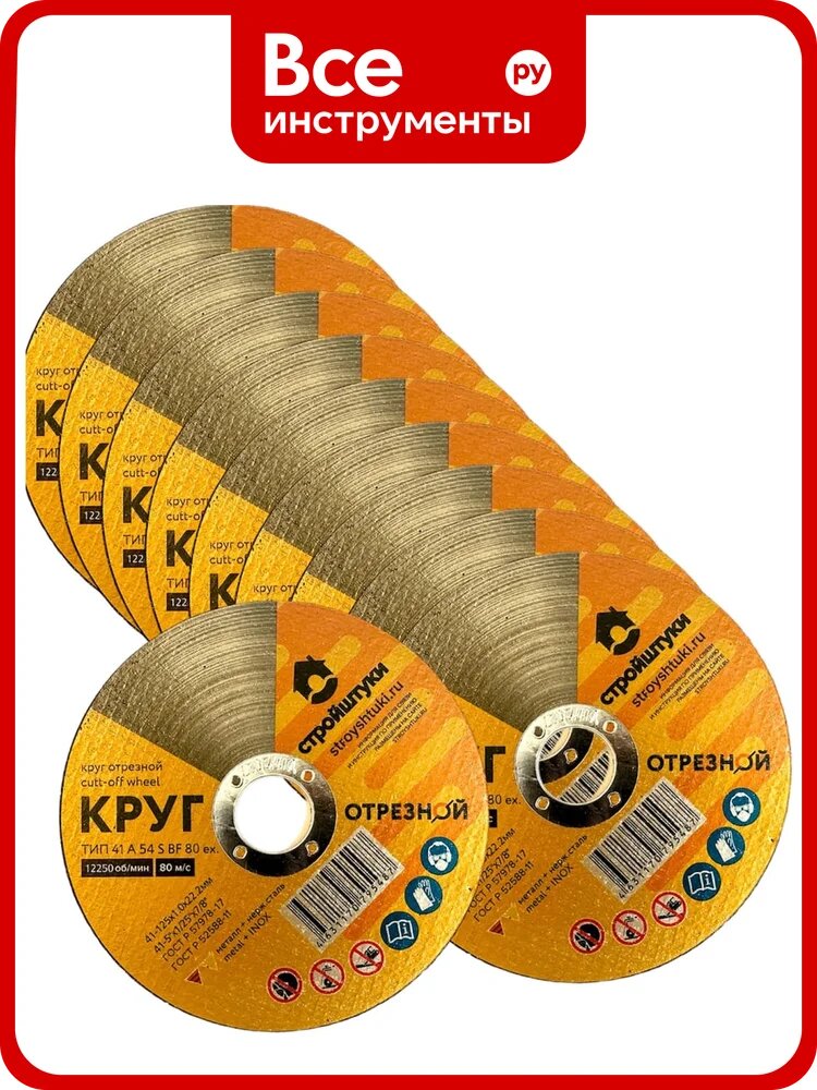 Круг отрезной Стройштуки 125х1,0х22 мм по металлу (25 шт. в упаковке) УТ-00046025
