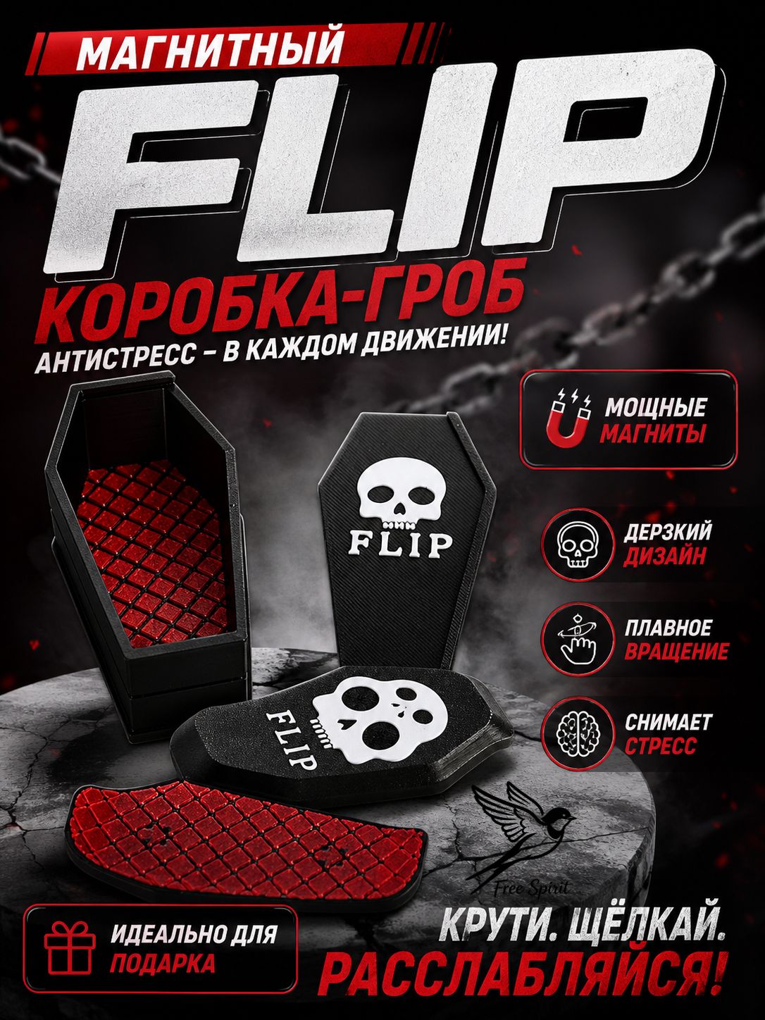 Антистресс магнитный фингерборд КикФлип фиджет скейт